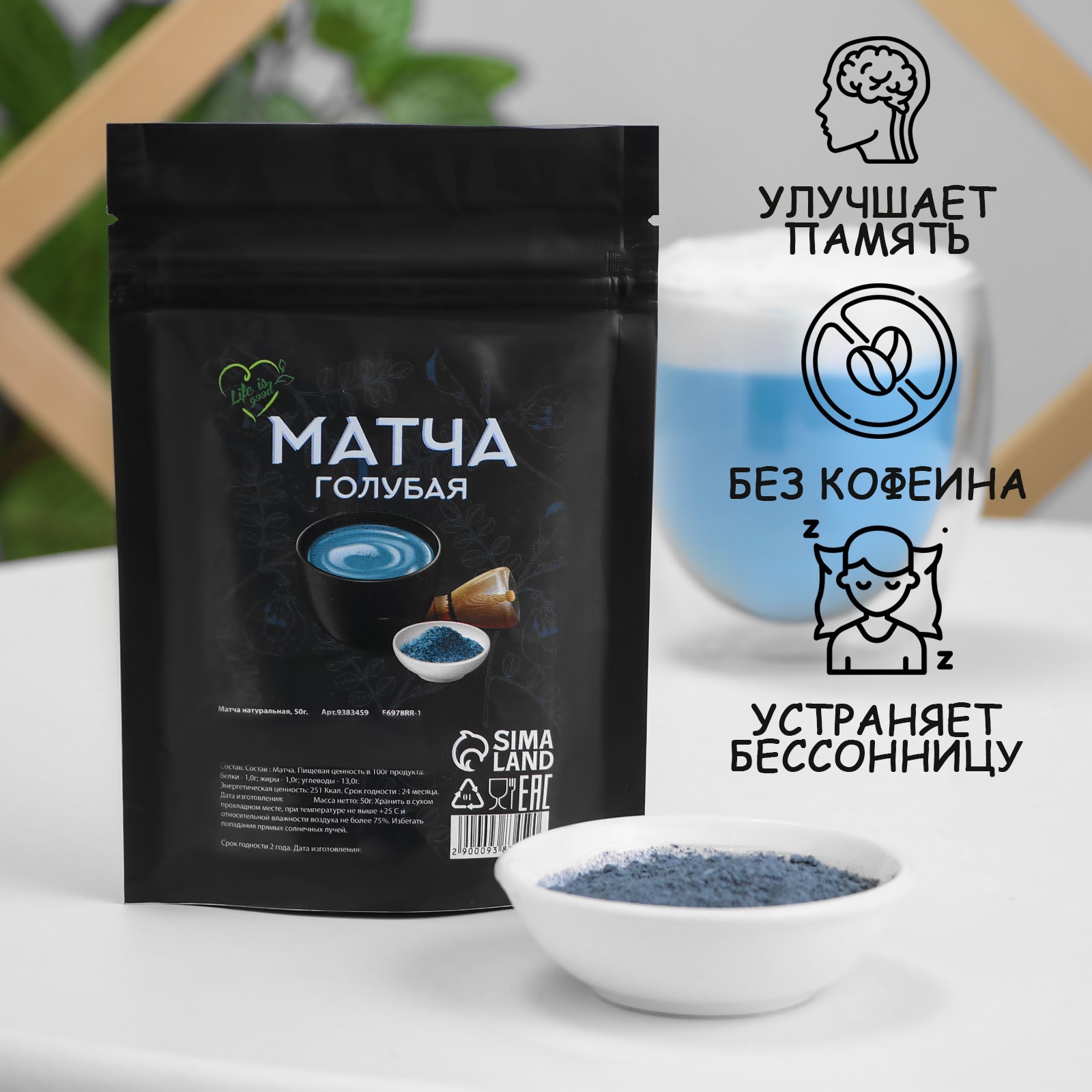 Матча Life is good голубая , 50 г (9383459) - Купить по цене от 224.00 ...