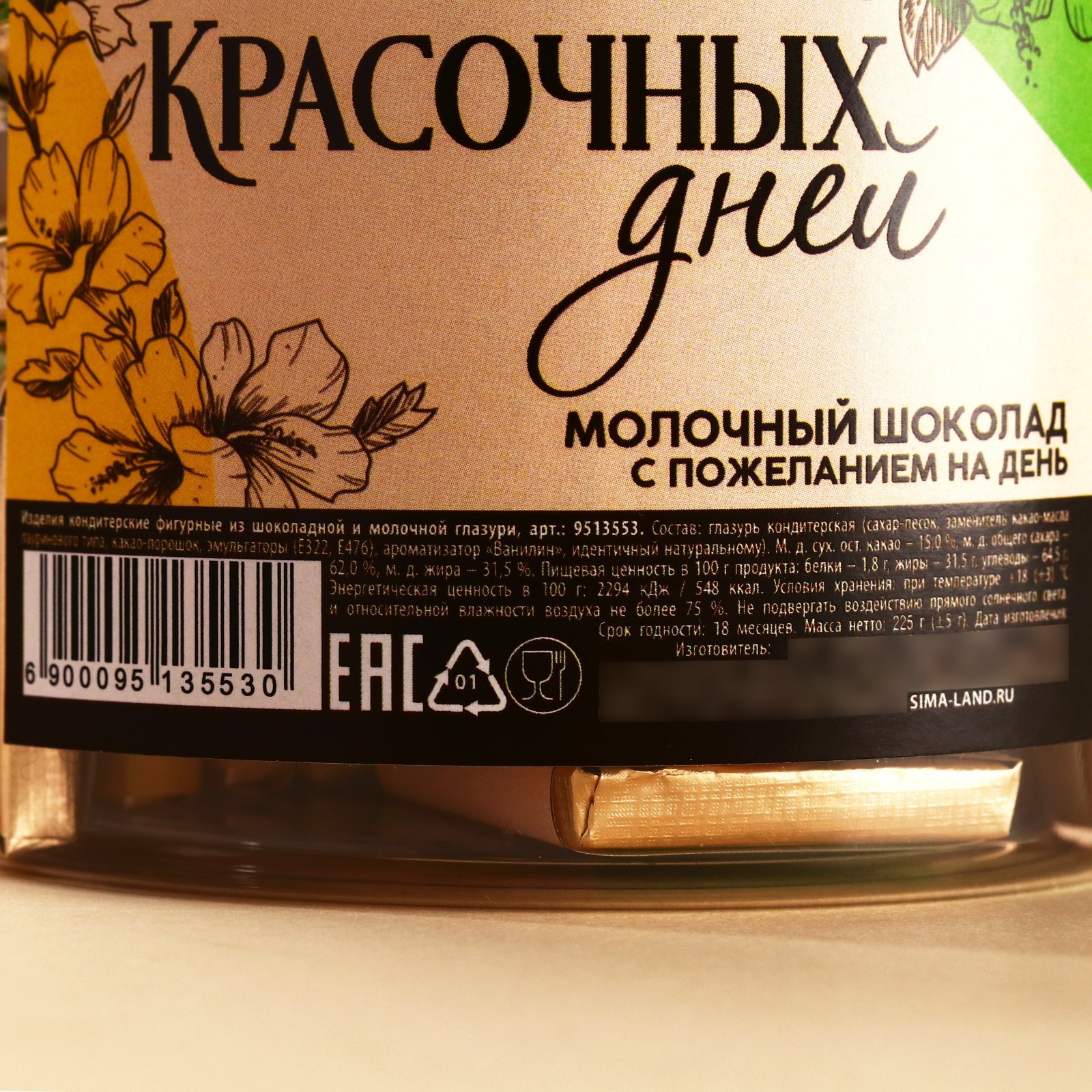 Шоколад «Красочных дней» в банке, 5 г. х 45 шт. (9513553) - Купить по ...