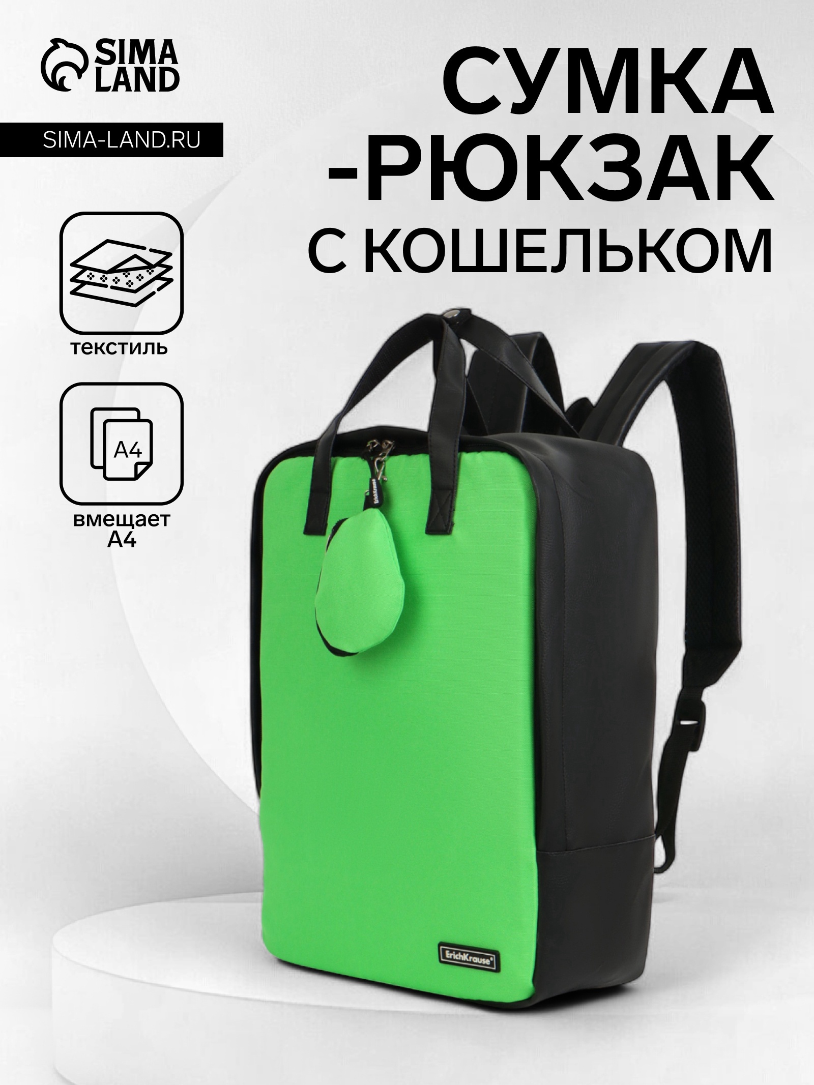 Рюкзак - сумка, кошелёк Erich Krause из текстиля, искусственной кожи ...