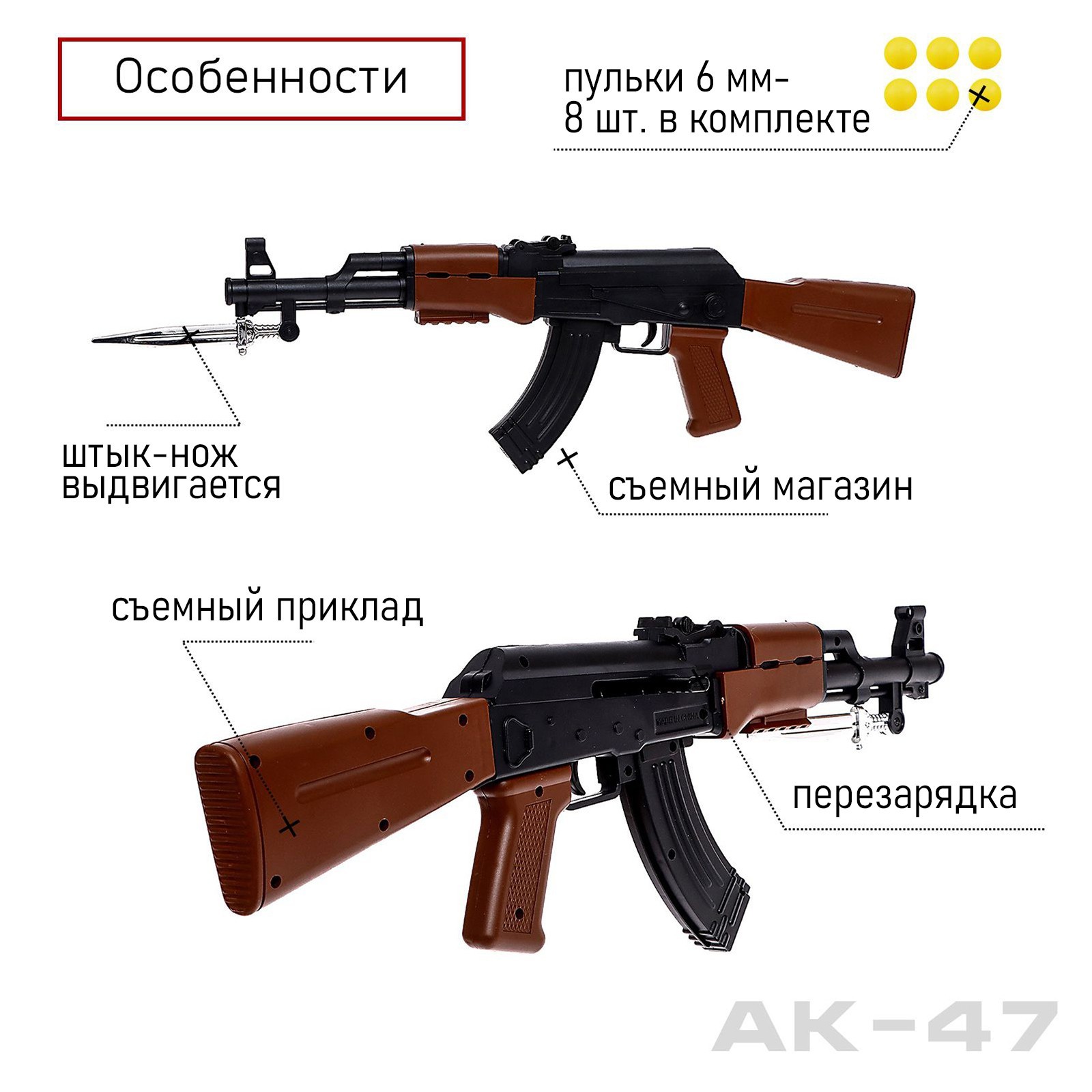 Детское оружие Автомат пневматический «АК-47», со штык-ножом (9469804 ...
