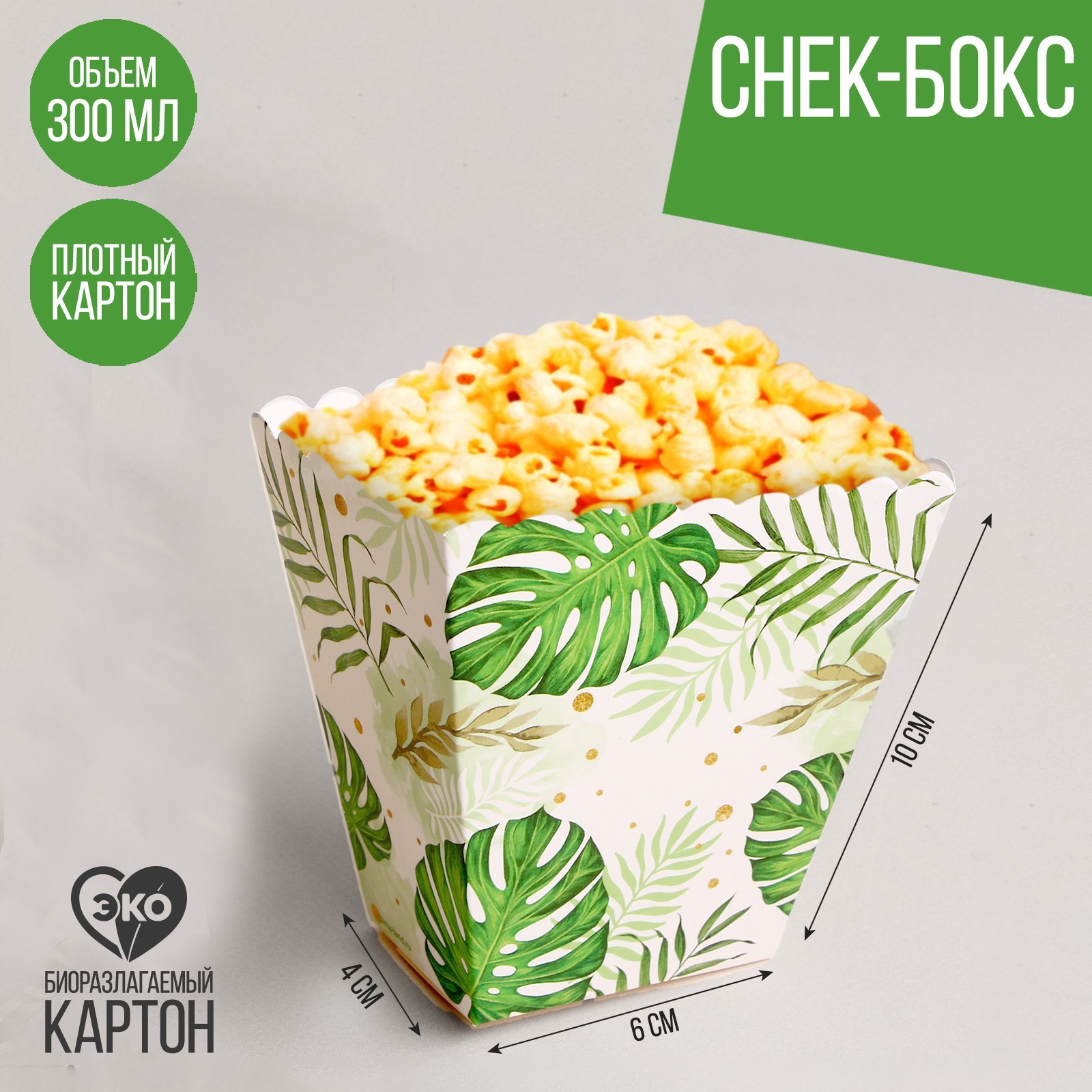 Снек-бокс «Тропики» (9270958) - Купить по цене от 20.00 руб. | Интернет ...