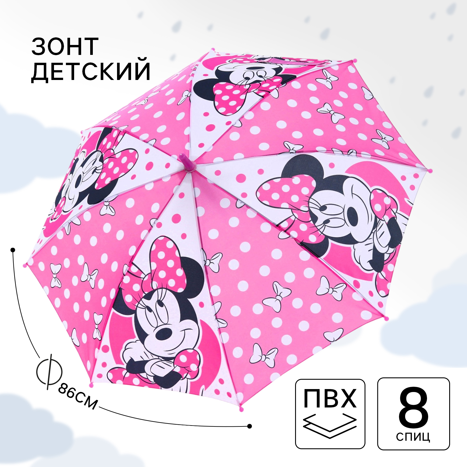 Зонт детский. Минни Маус, розовый, 8 спиц d=86 см (9373293) - Купить по ...