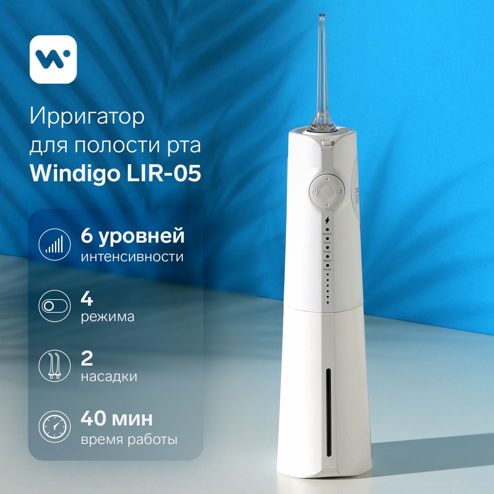 Ирригатор для полости рта Windigo LIR-05, портативный, 230 мл, 4 режима ...