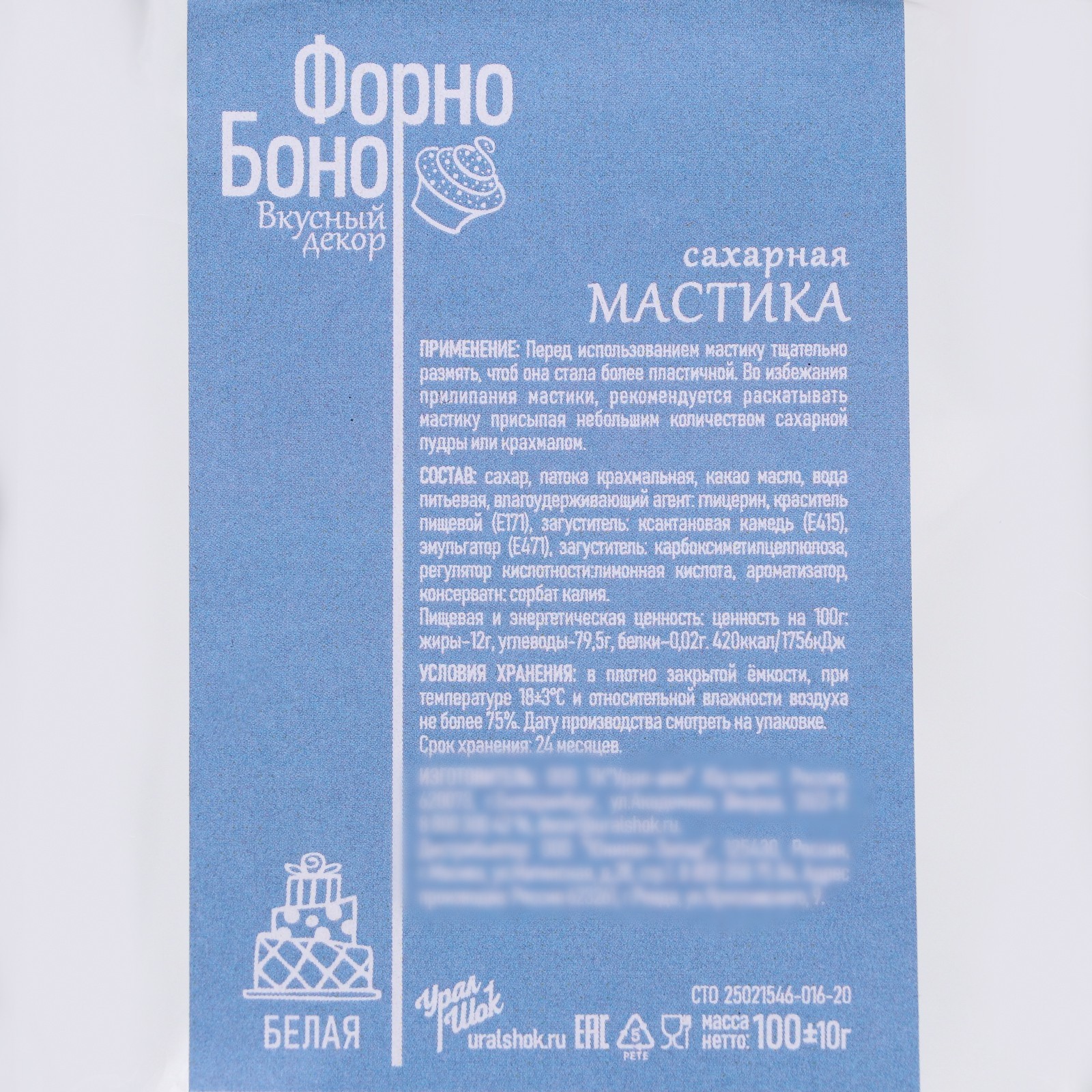 Мастика, белая, 100 г (9613886) - Купить по цене от 90.00 руб ...