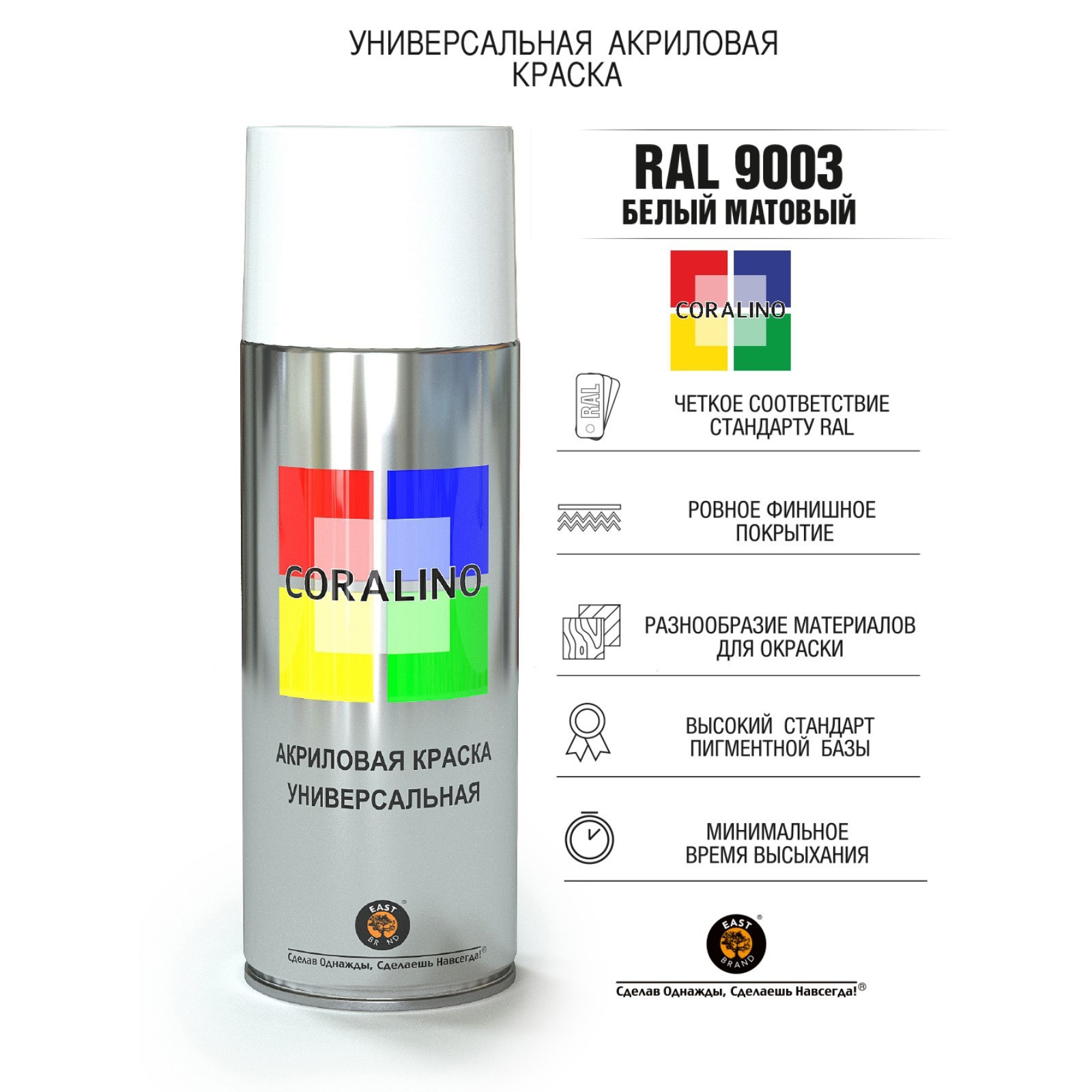 Аэрозольная краска эмаль Белая Матовая 520мл CORALINO RAL9003 (9618480 ...