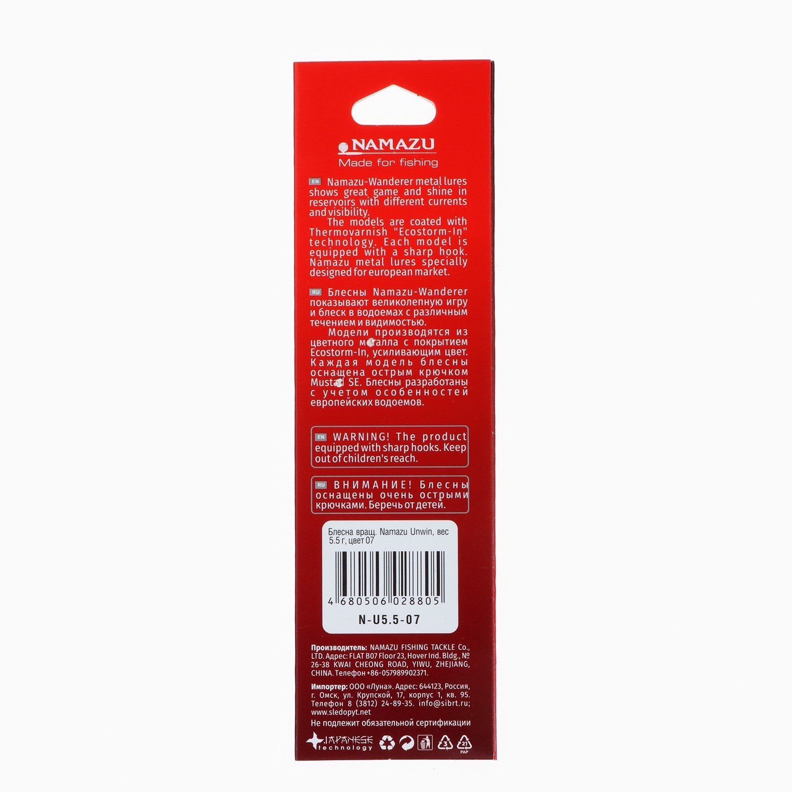 Блесна вращающаяся Namazu Unwin, 5.5 г, цвет 07 (9634313) - Купить по ...