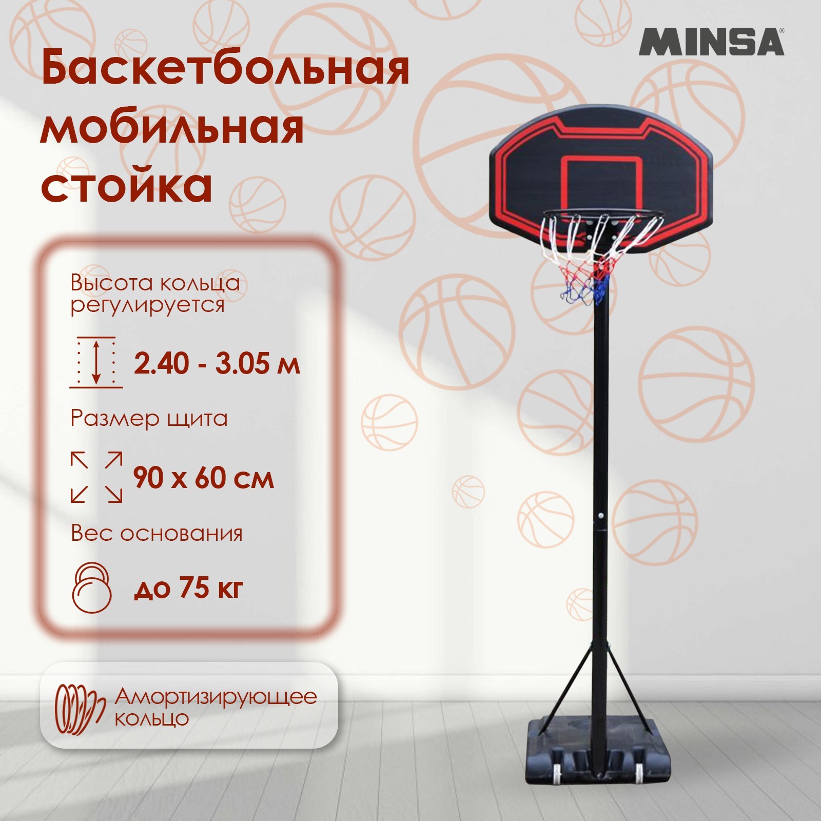 Баскетбольная мобильная стойка MINSA (9341606) - Купить по цене от 17 ...