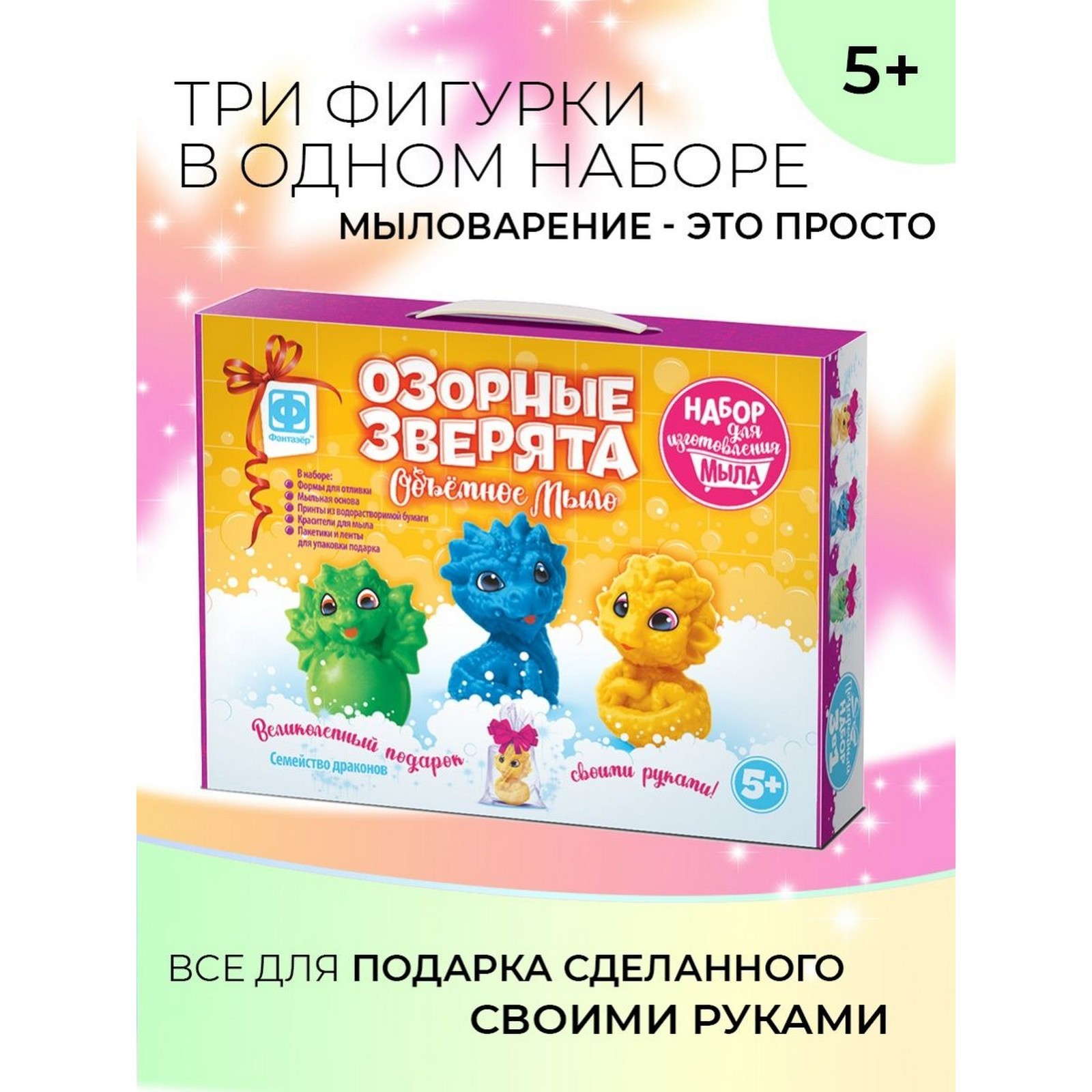 Объёмное мыло «Озорные зверята. Семья драконов» (9633424) - Купить по ...