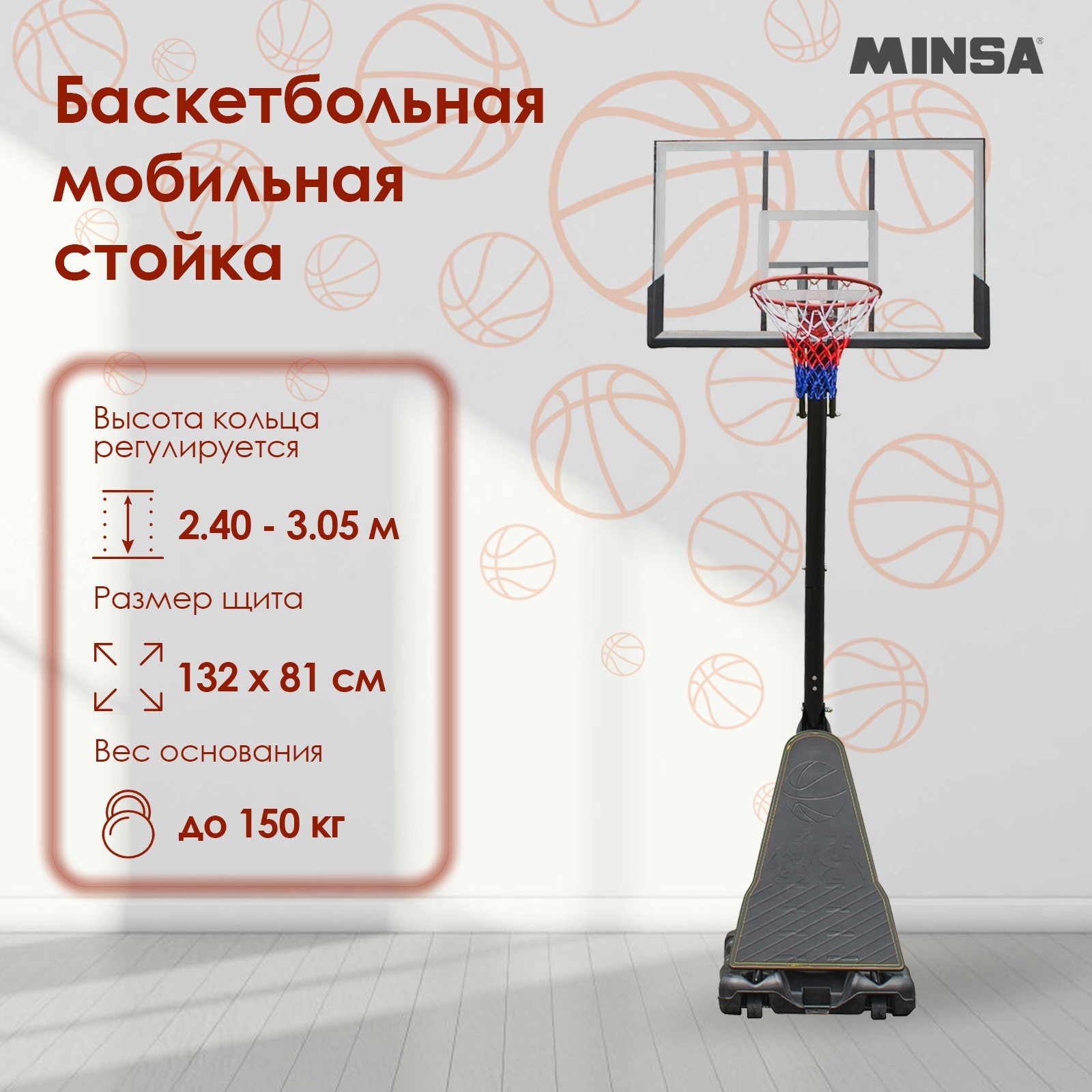 Баскетбольная мобильная стойка MINSA (9341609) - Купить по цене от 29 ...