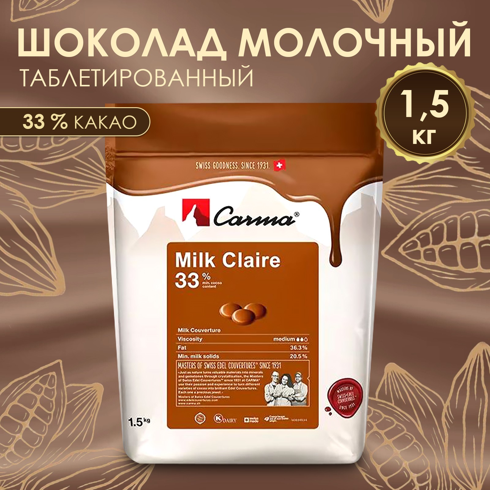 Молочный кондитерский шоколад Carma Milk Claire, 33% какао, 1,5 кг ...
