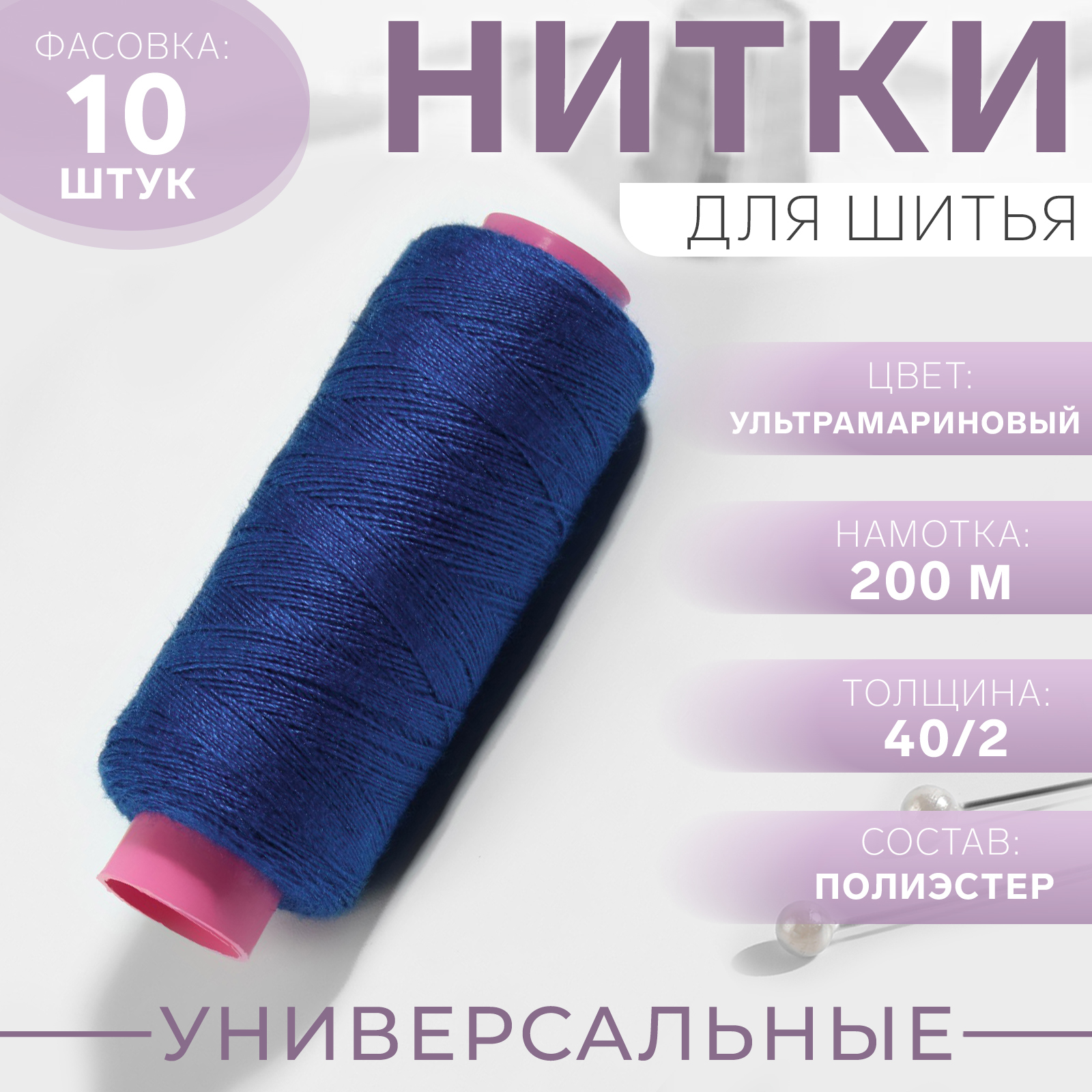 Нитки 40/2, 200 м, цвет ультрамариновый №288 (9327409) - Купить по цене ...