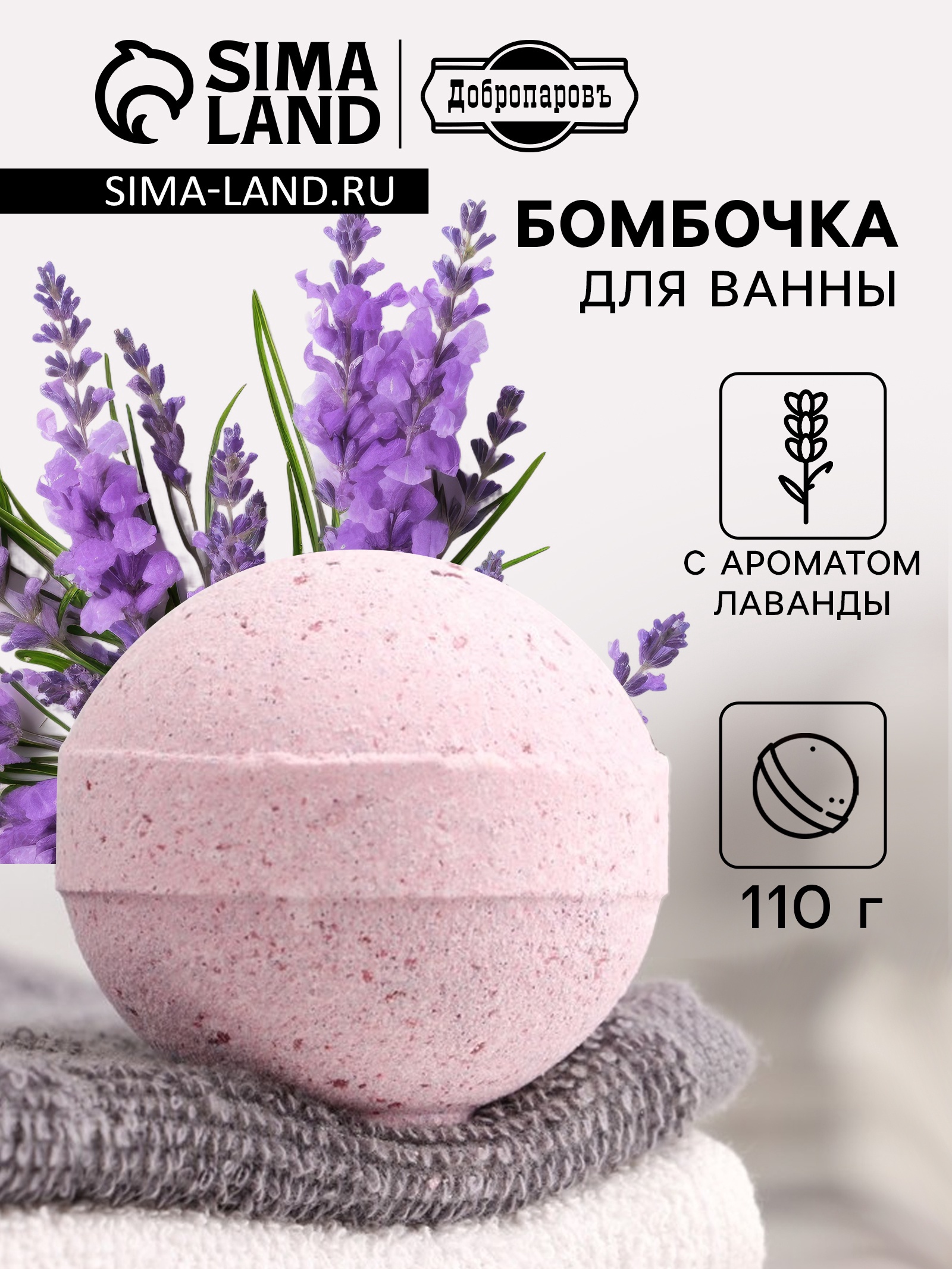 Бомбочка для ванны с морской солью "Лавандовое поле" 110 г Добропаровъ ...