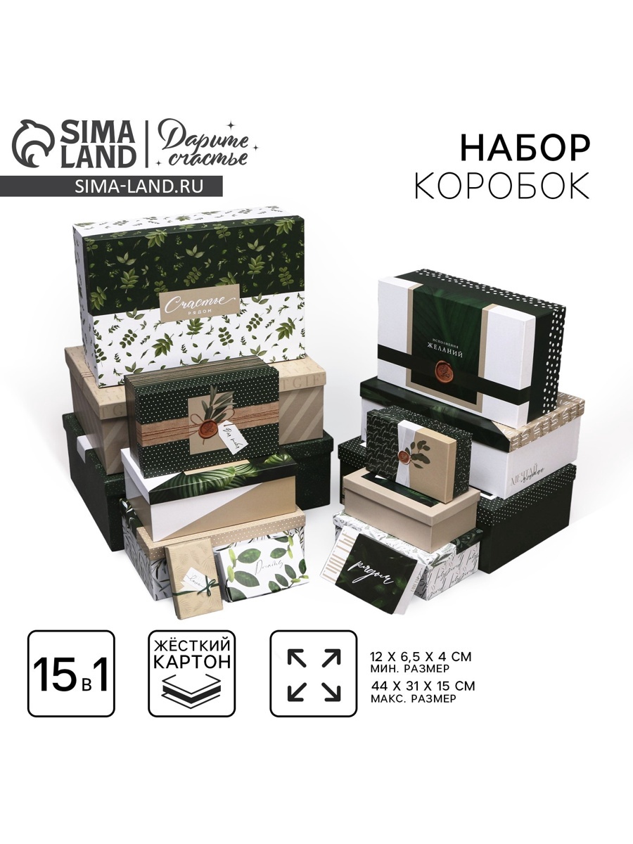 Набор коробок 15 в 1, упаковка подарочная, «Эко», 12 х 7 х 4 см - 44 х ...