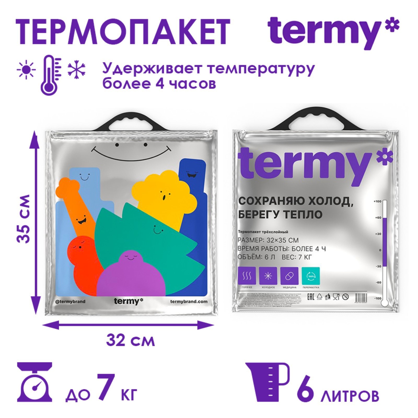 Термопакет Termy трехслойный 32х35 см, Мет/ПВД (9716408) - Купить по ...
