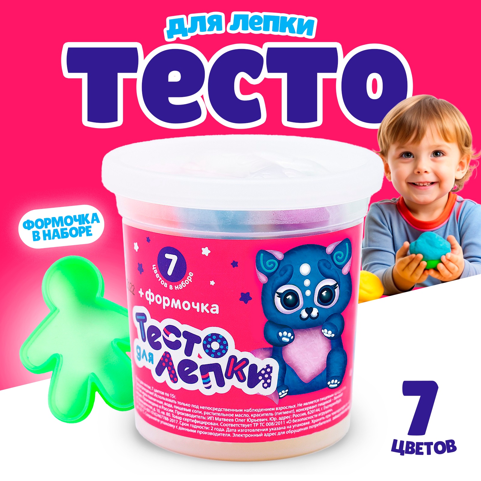 Тесто для лепки в банке 7 цветов по 15 г + формочка (9633237) - Купить ...
