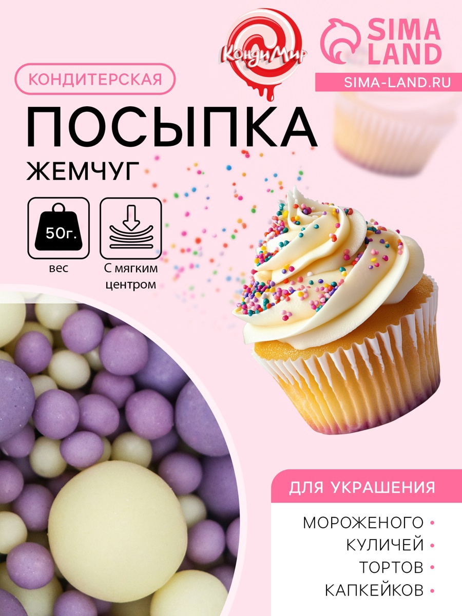 Кондитерская посыпка с мягким центром матовая "Жемчуг": желтая ...