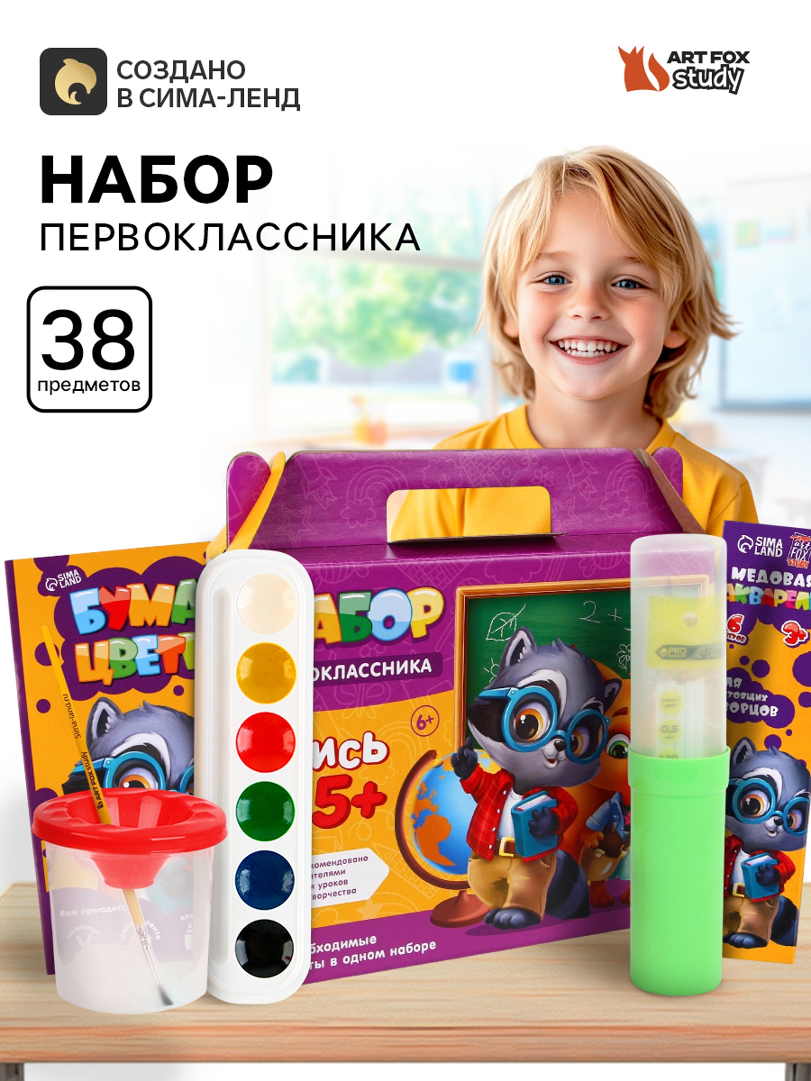 Набор первоклассника 38 предметов «Набор отличника» (9518971) - Купить ...