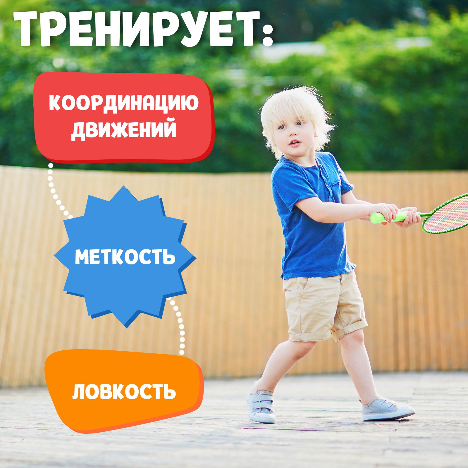 Набор для бадминтона ONLYTOP «Друзья»: 2 ракетки 44 см, 2 волана, мяч ...