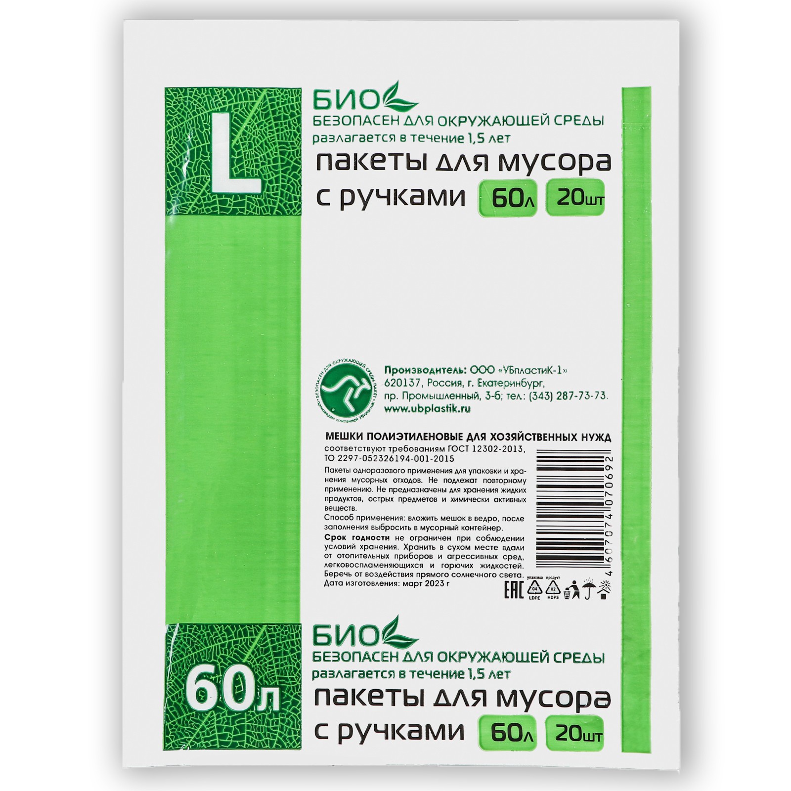 Мешки для мусора с ручками 60 л, «Чистяк», ПНД, 10 мкм, набор 20 шт, 36 ...