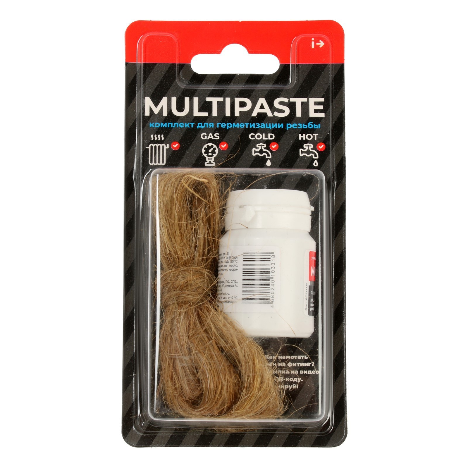 Комплект паста уплотнительная со льном MasterProf MULTIPASTE Premium, 25 г, универсальная ...