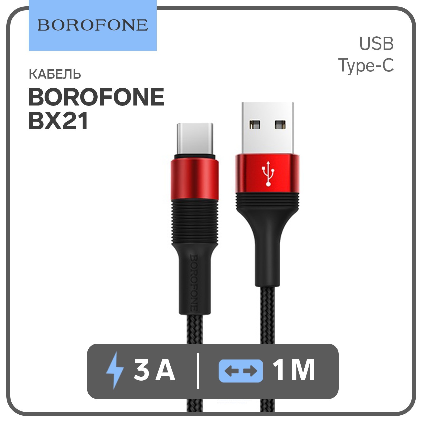 Кабель Borofone Bx21 Type C Usb 3 А 1 м тканевая оплётка красный