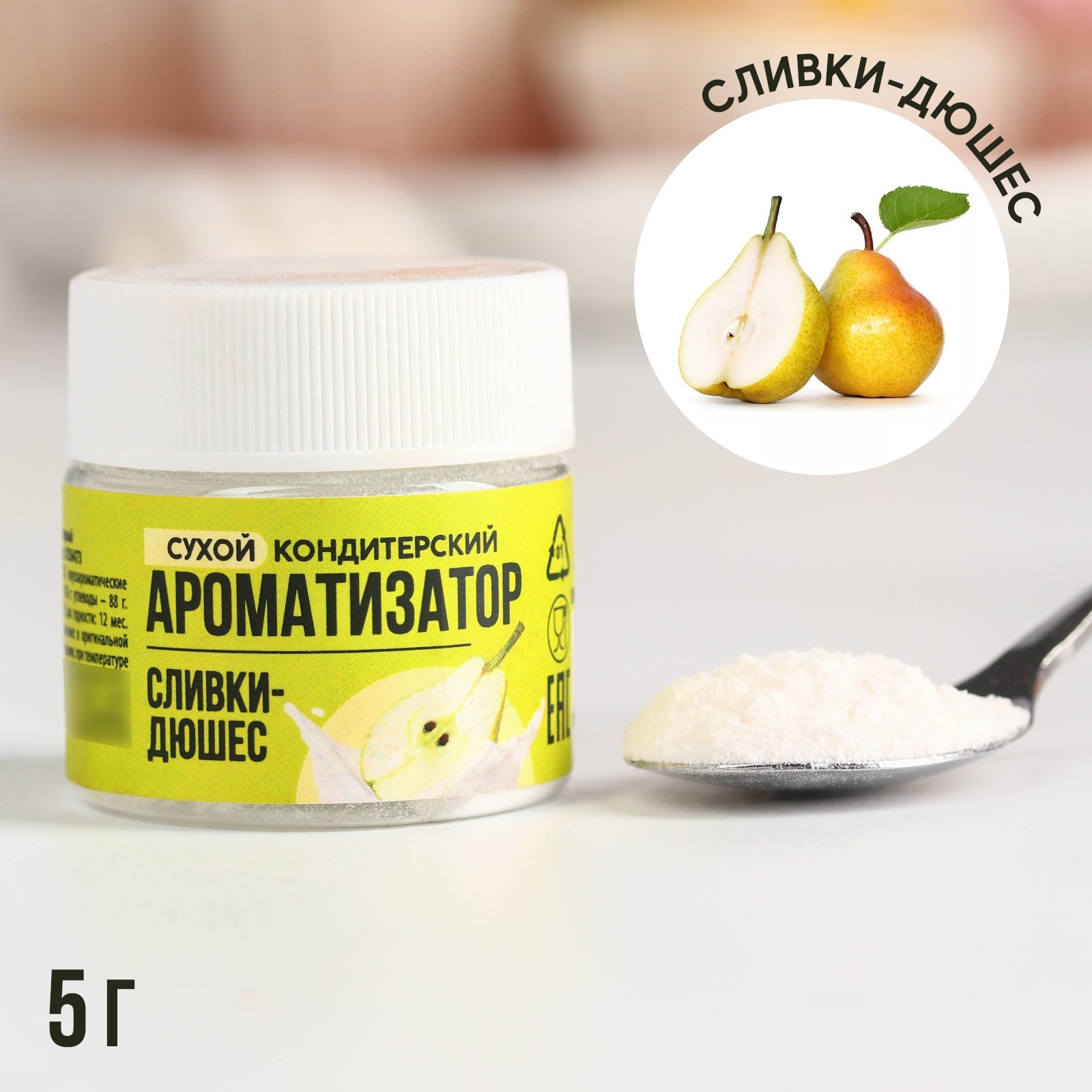 УЦЕНКА KONFINETTA Сухой ароматизатор «Сливки-дюшес» пищевой, 5 г ...