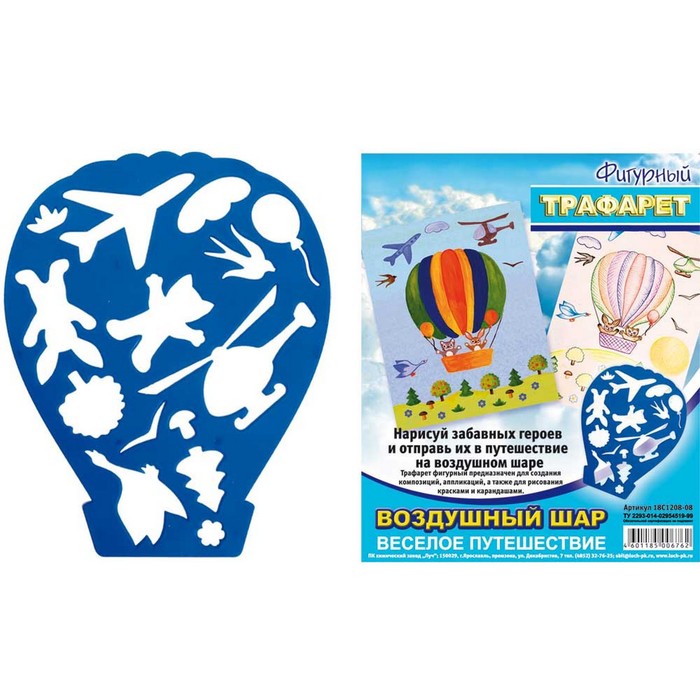 Трафарет фигурный «Воздушный шар» (9729073) - Купить по цене от 26.00 ...