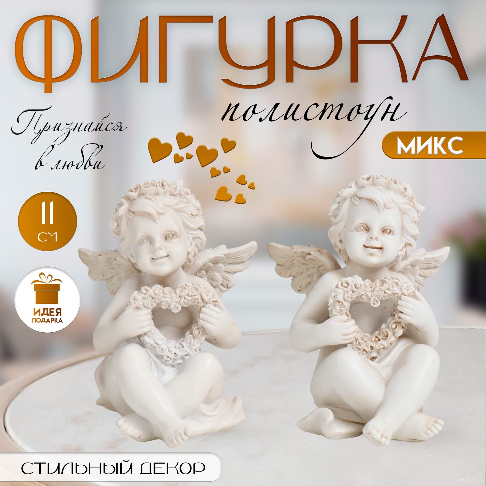 Сувенир полистоун "Ангелочек с венком из роз в форме сердца" МИКС ...