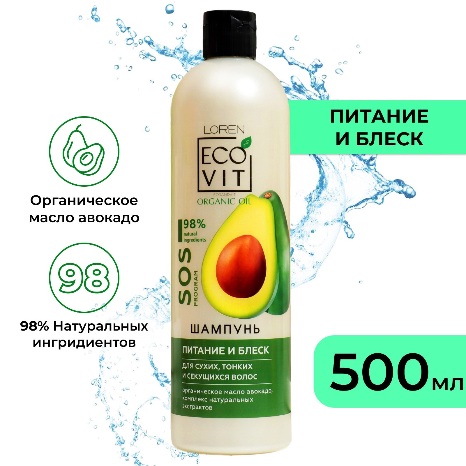Шампунь ECOANDVIT ORGANIC OIL Питание и блеск для сухих, тонких и ...