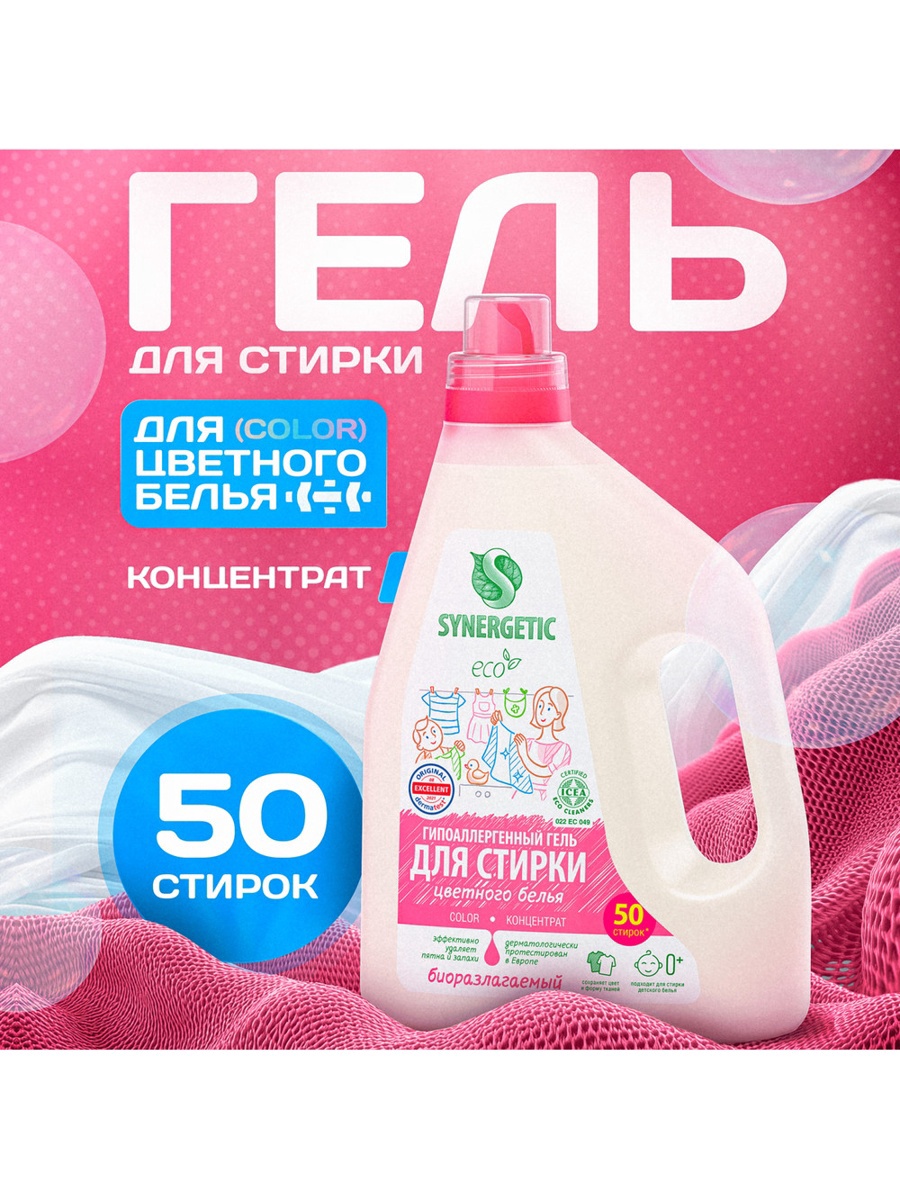 Гель для стирки SYNERGETIC COLOR, концентрат, 1,5л (9619261) - Купить по цене от 393.00 руб ...