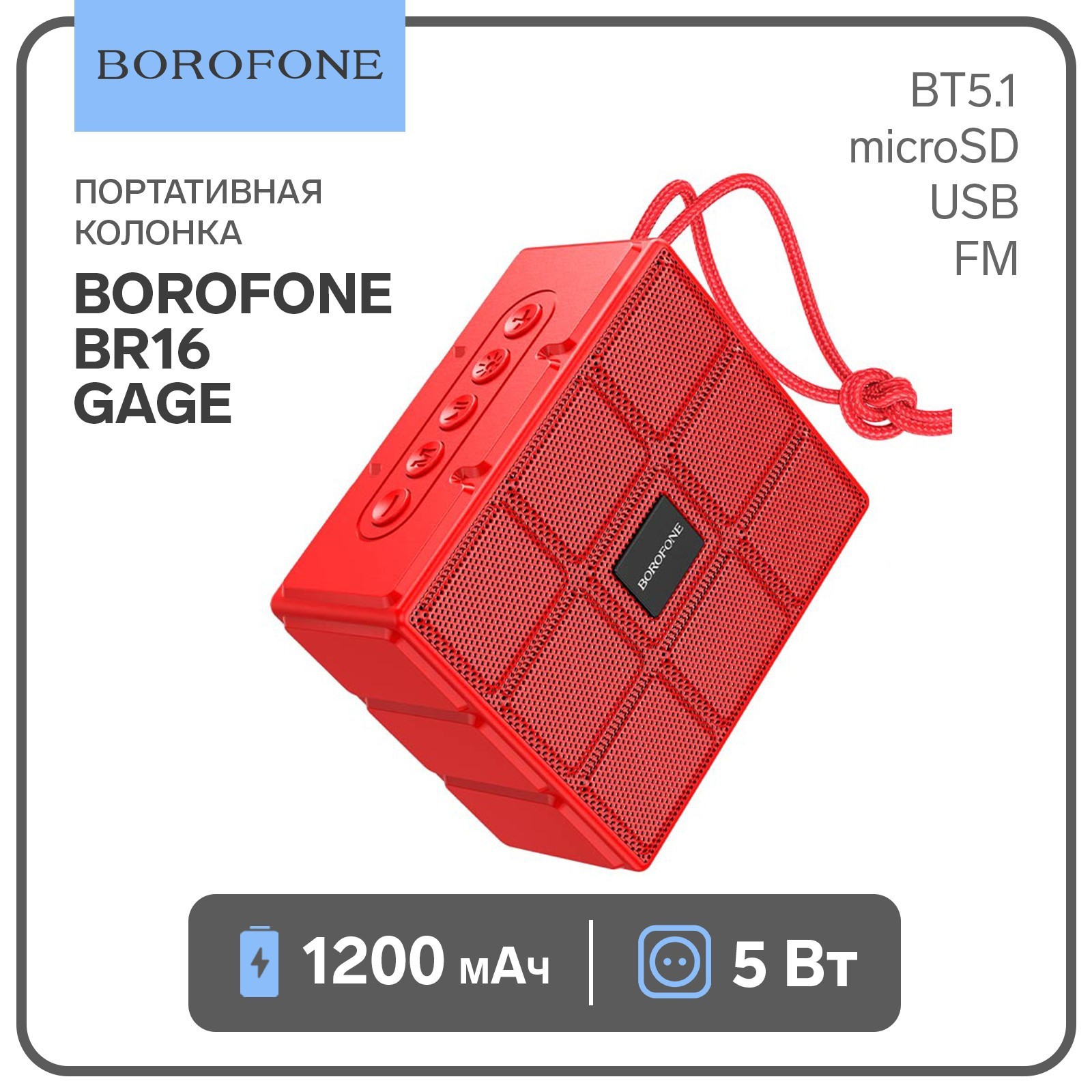 Портативная колонка Borofone BR16 Gage, 5 Вт, BT5.1, FM, microSD, USB ...