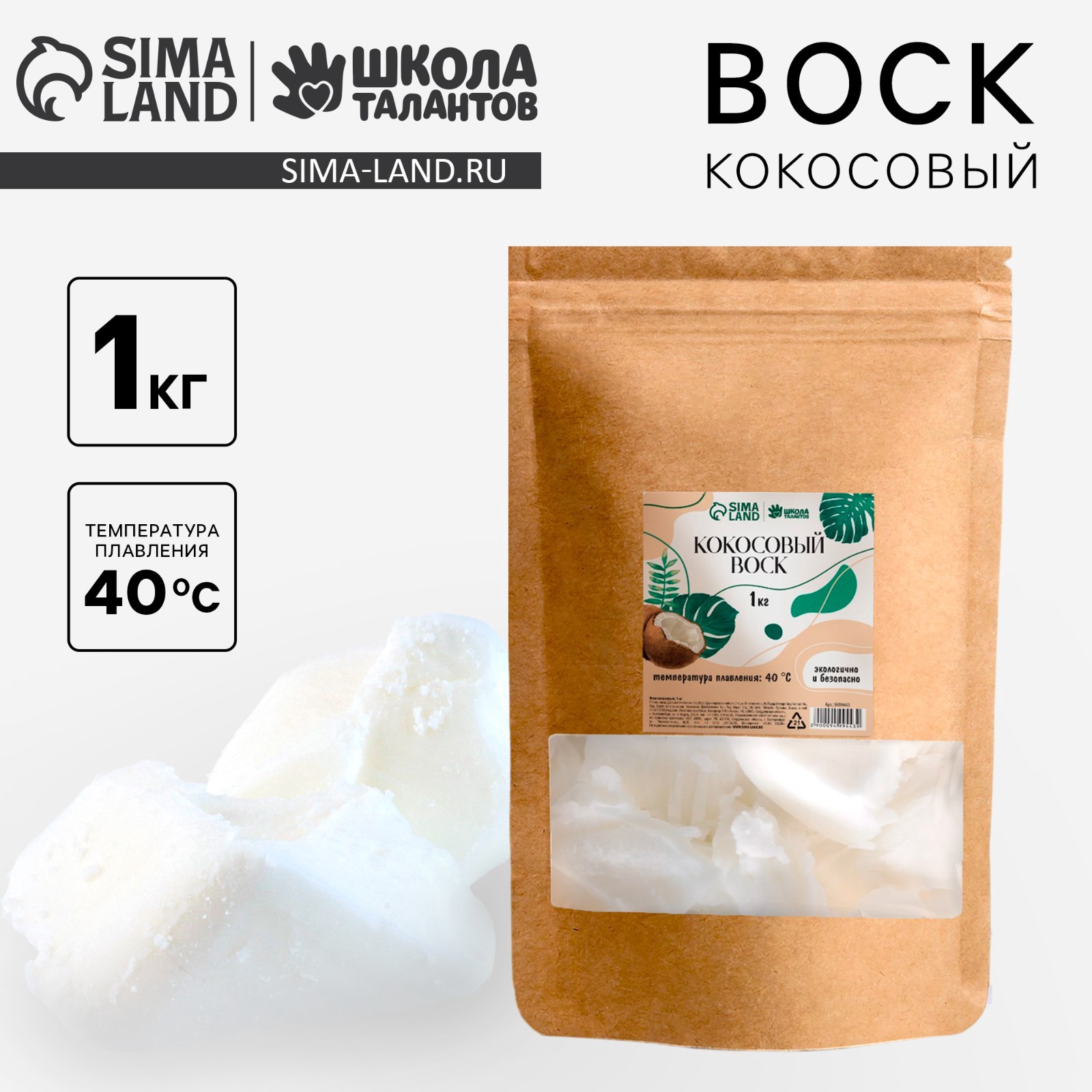 Воск кокосовый, 1 кг (9499443) - Купить по цене от 785.00 руб ...