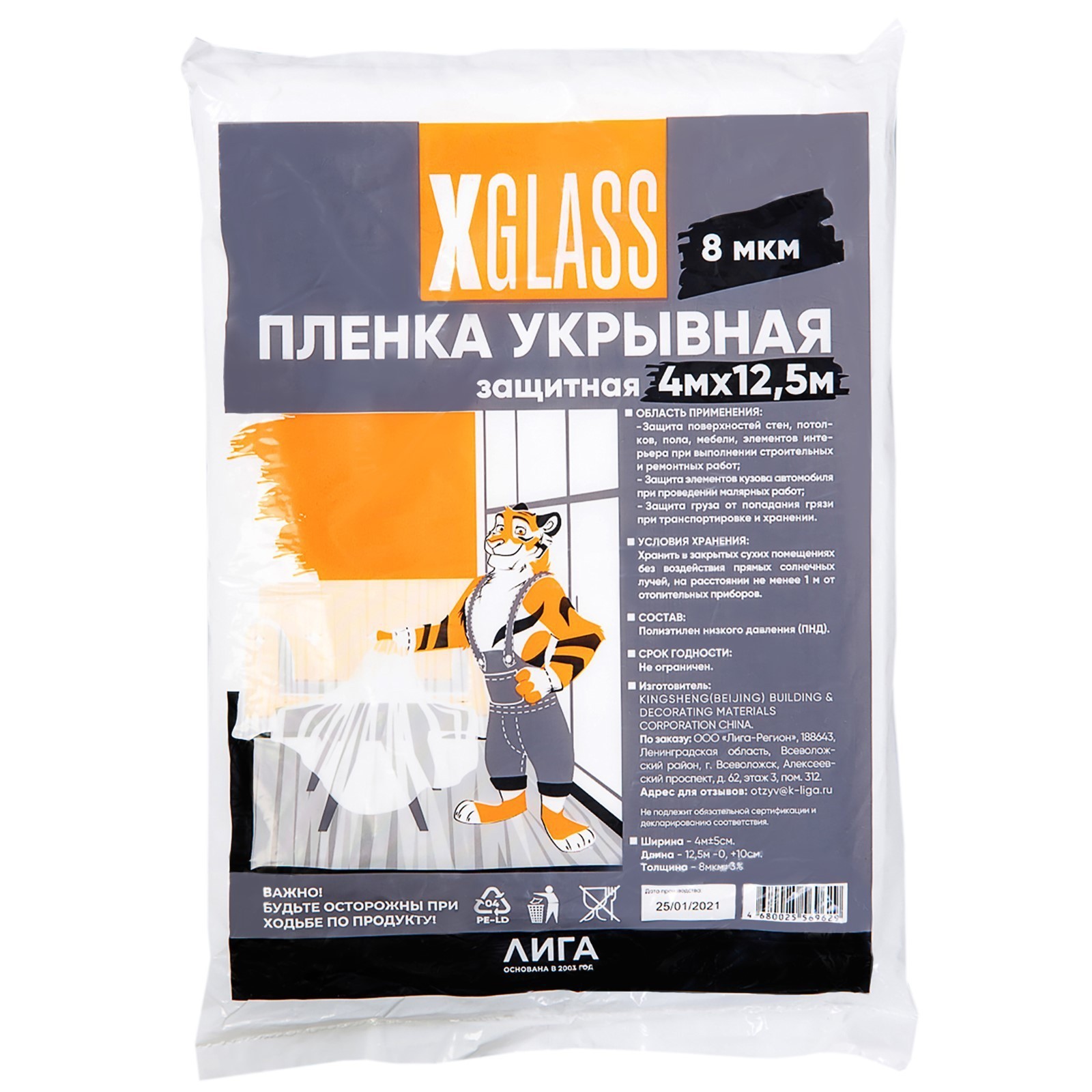 Пленка укрывная полиэтиленовая Xglass 4 12 5 м 8 мкм 9767250