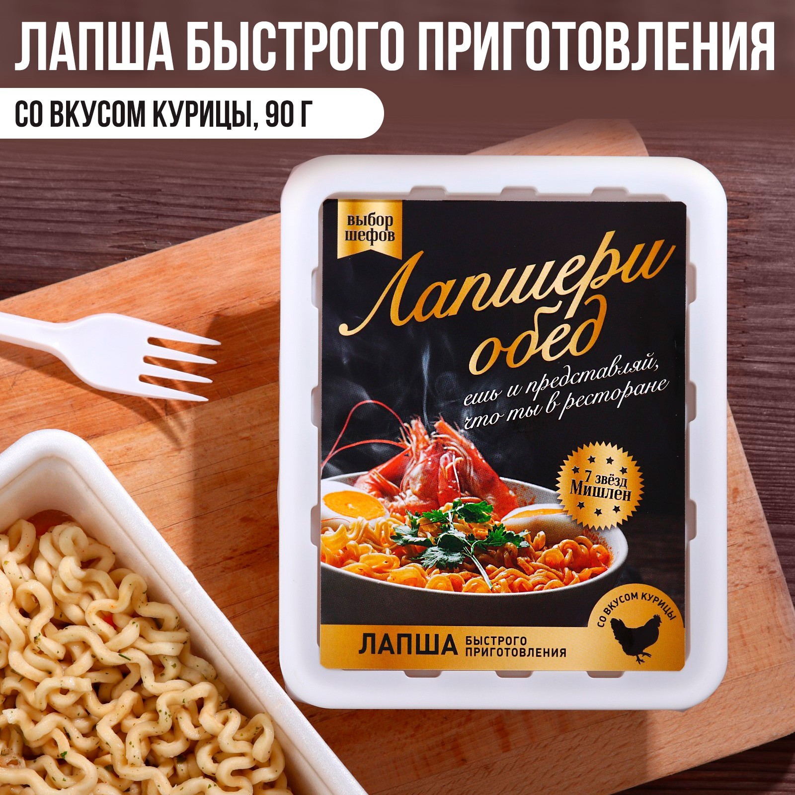 УЦЕНКА Лапша быстрого приготовления «Лапшери обед» со вкусом курицы, 90 ...