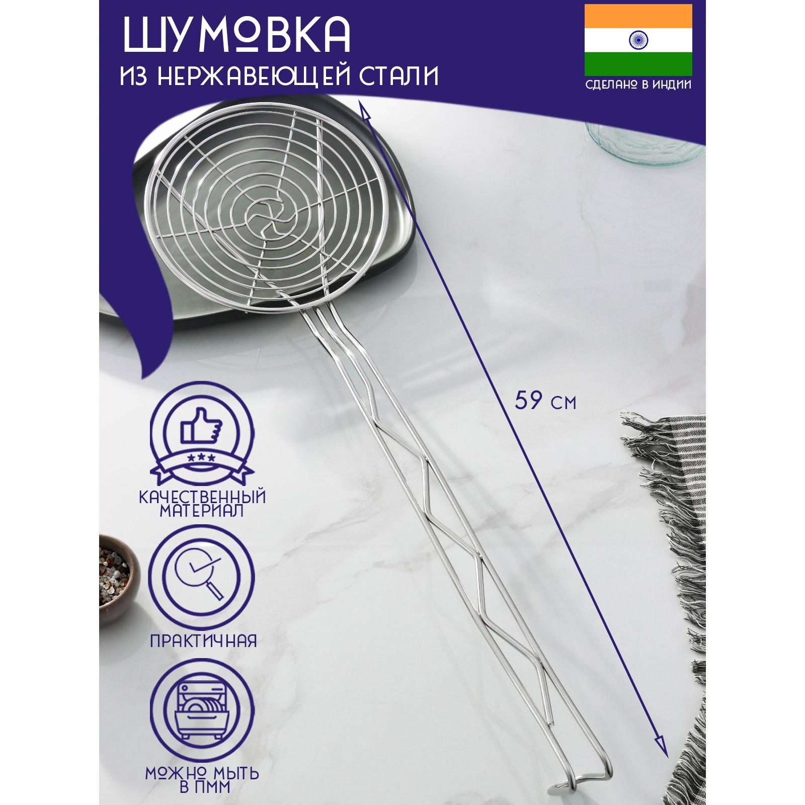Шумовка спиральная из нержавеющей стали Доляна «Индия», 59×17,7 см ...