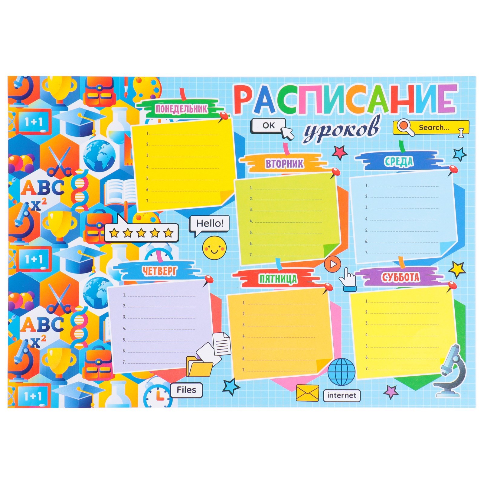 Плакат "Расписание уроков" кубок, микроскоп, бумага, А4 (9838486 ...