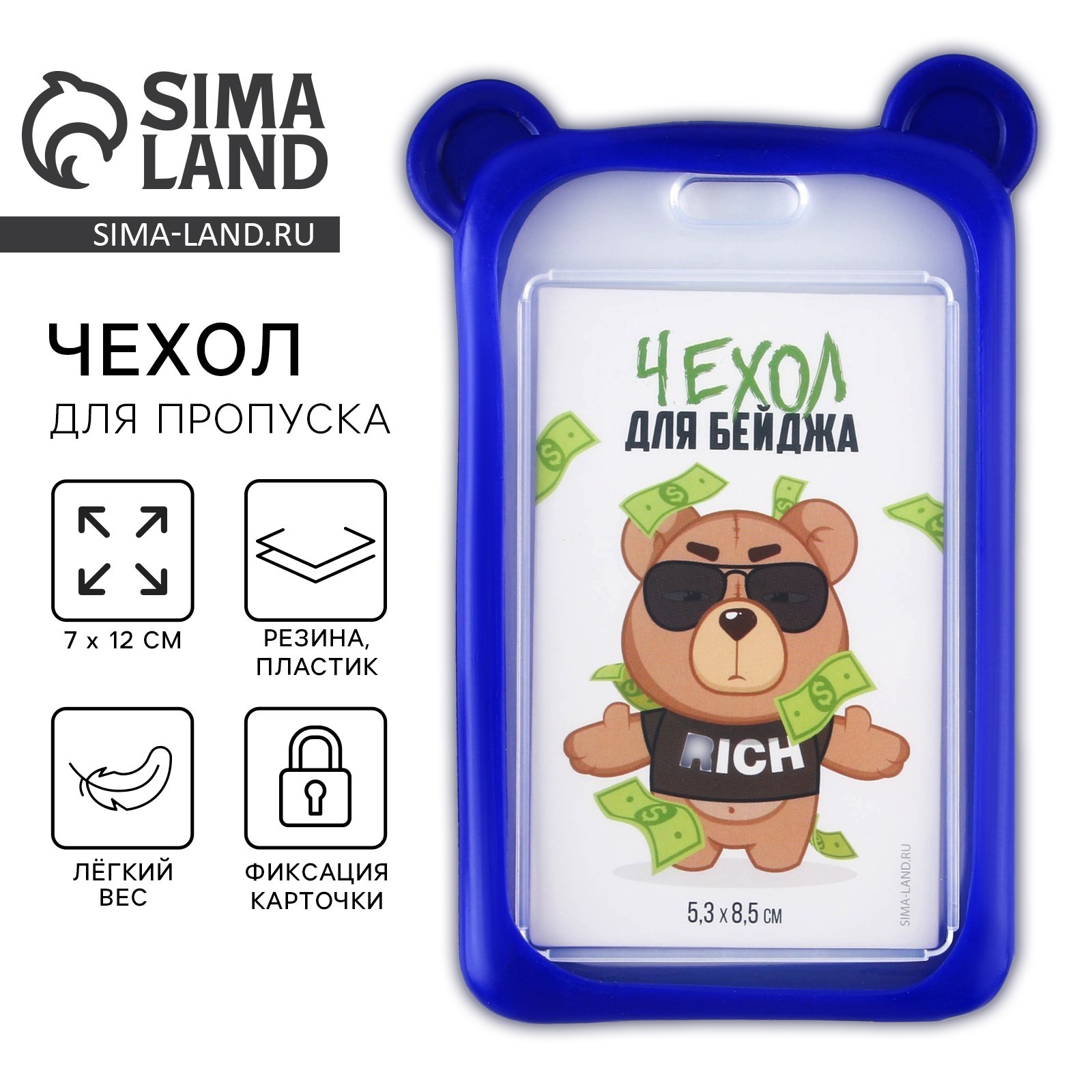 Чехол для бейджа с ушками «Мишка», 7 х 12 см (9379576) - Купить по цене ...