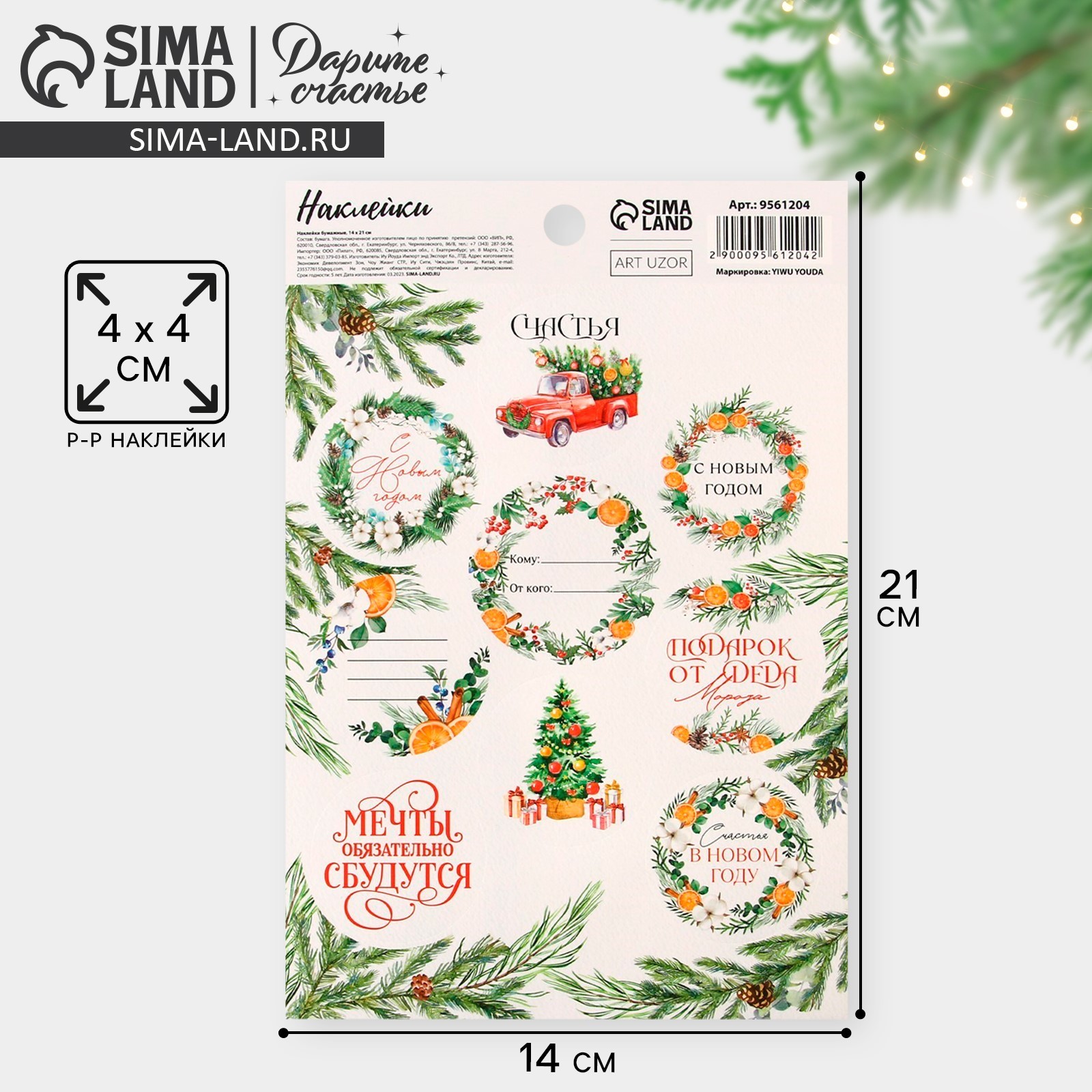 Наклейки новогодние бумажные «Подарок», на подарки, 14 х 21 см (9561204 ...