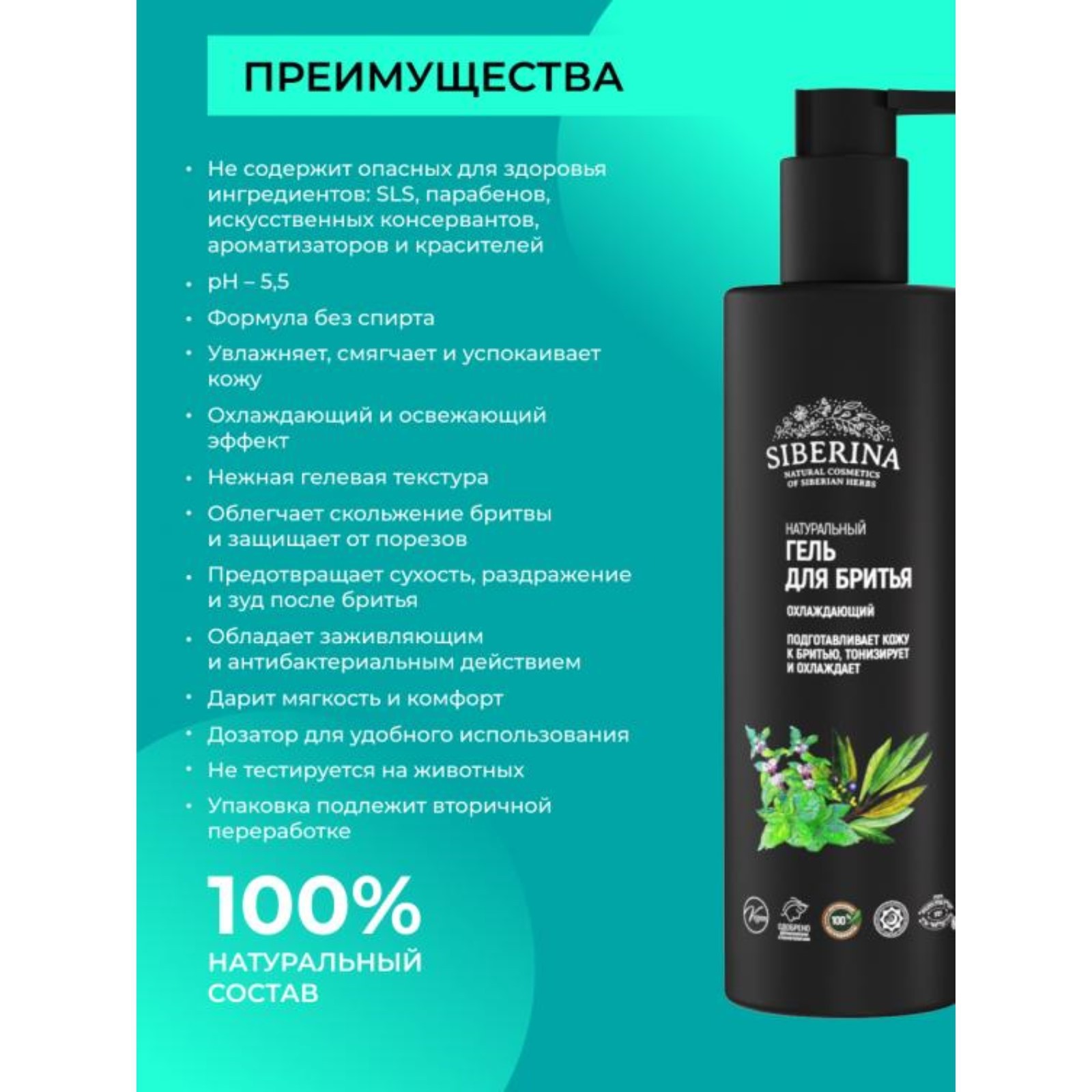 Натуральный гель для бритья охлаждающий, 200 мл (9861512) - Купить по ...
