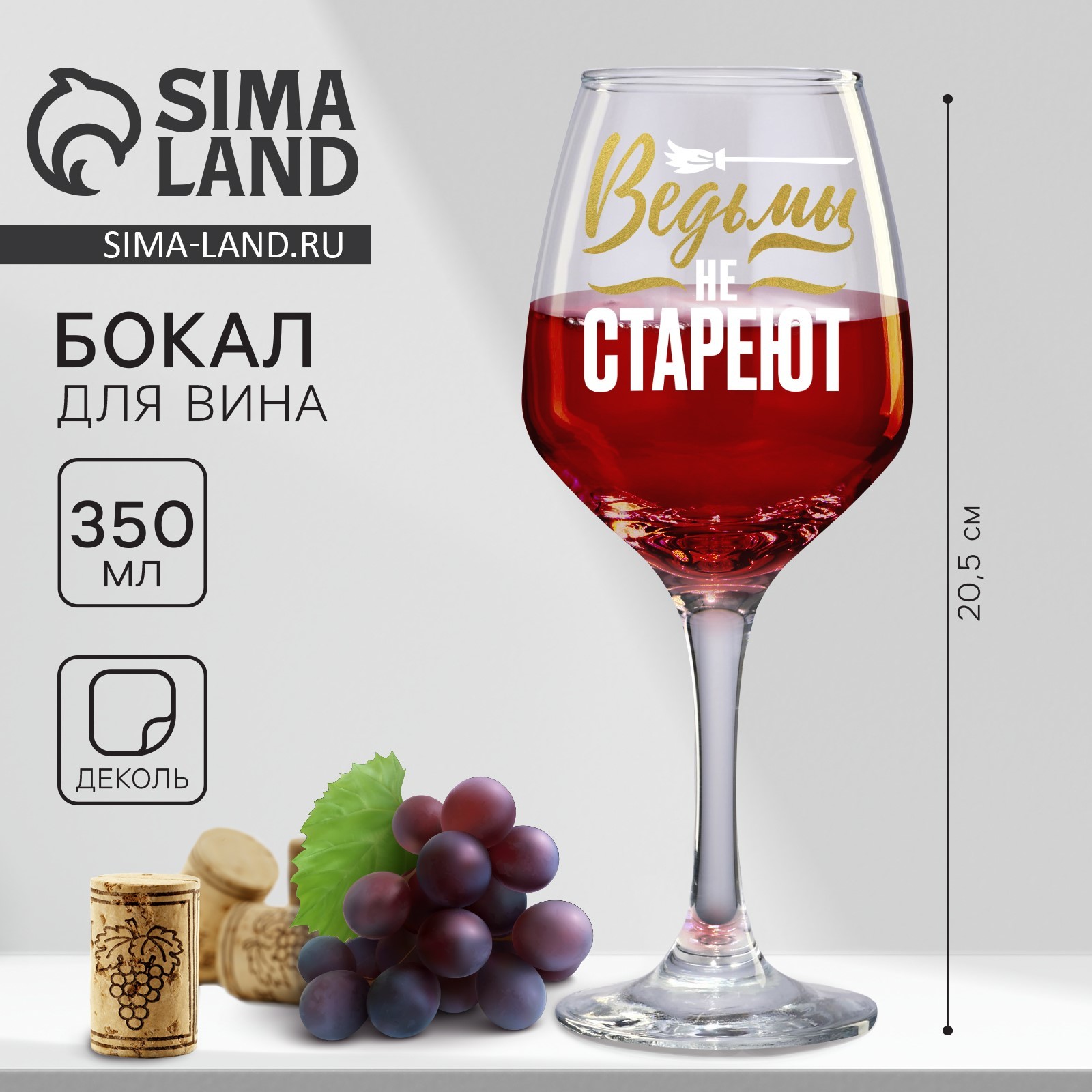 Бокал для вина «Ведьмы не стареют», 350 мл (9572776) - Купить по цене ...