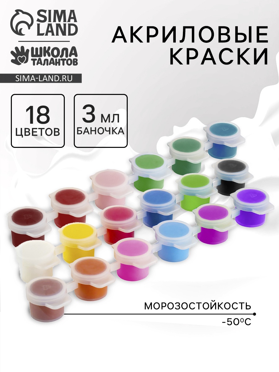 Набор акриловых красок «‎Яркая палитра»‎, 18 цветов (9645413) - Купить ...