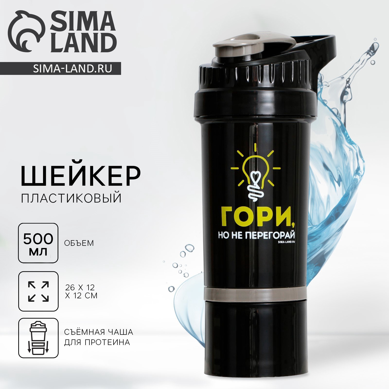 Шейкер пластиковый «Гори», 500 мл (9582956) - Купить по цене от 299.00 ...