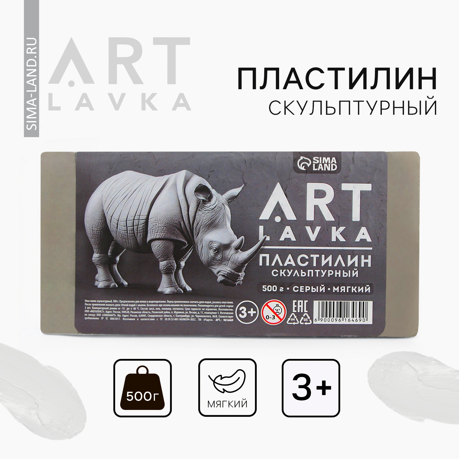 Пластилин скульптурный ARTLAVKA СЕРЫЙ мягкий 500 гр (9616469) - Купить ...