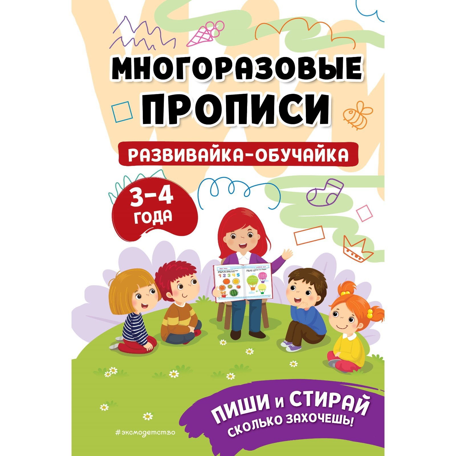Развивайка-обучайка для детей 3-4 лет (9891047) - Купить по цене от 469 ...