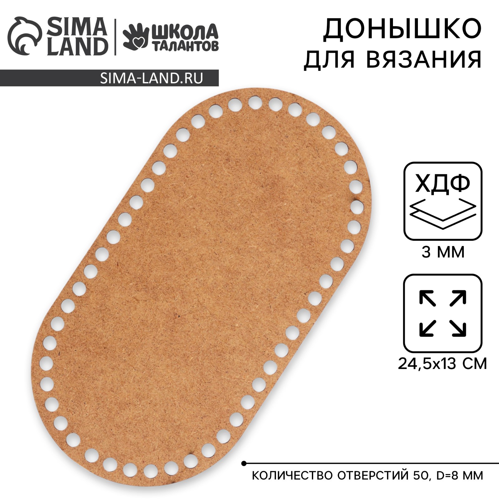 Донышко для вязания, овал — 24,5 × 13 см, хдф 3 мм (9870460) - Купить ...