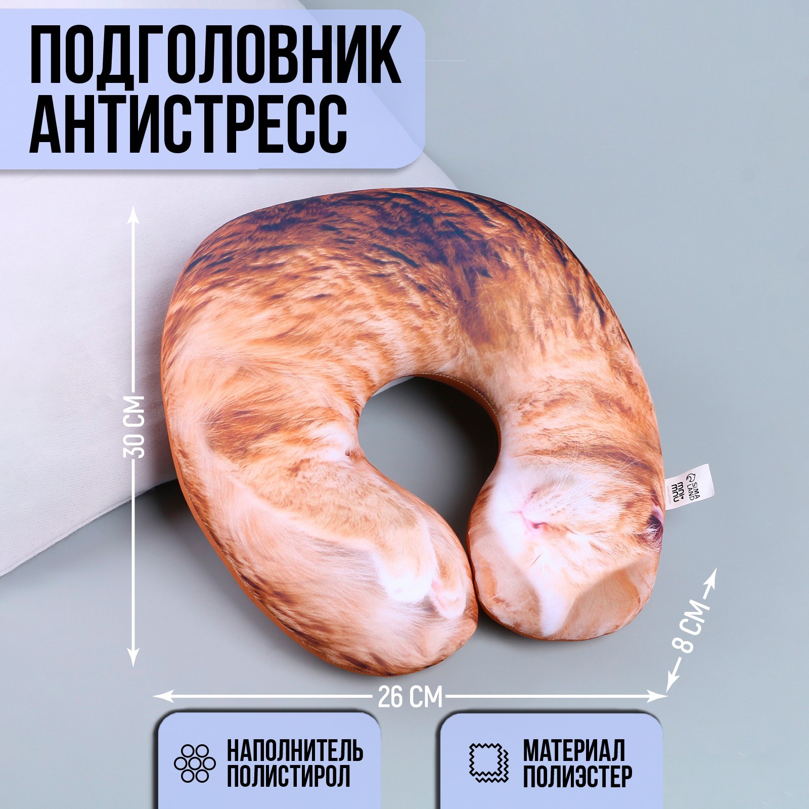 Подушка для путешествий антистресс «Потягуши» (9826232) - Купить по ...