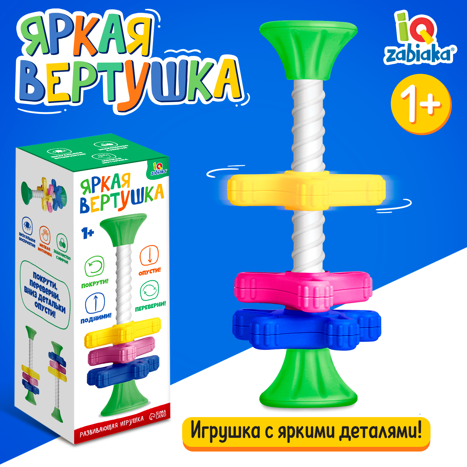 Развивающая игрушка «Яркая вертушка» (9436784) - Купить по цене от 327. ...