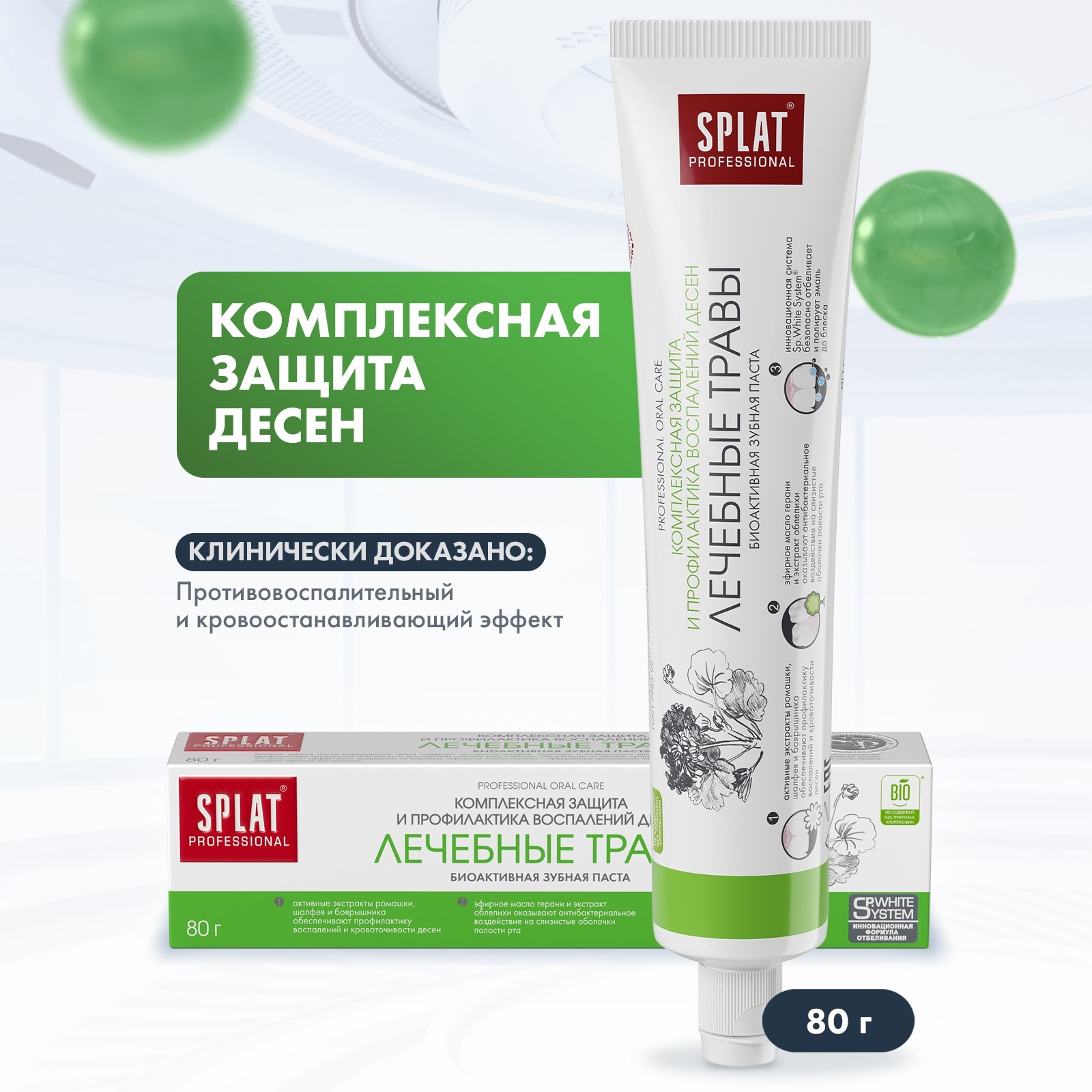 Зубная паста Splat Professional "Лечебные травы", 80 мл (9887215 ...