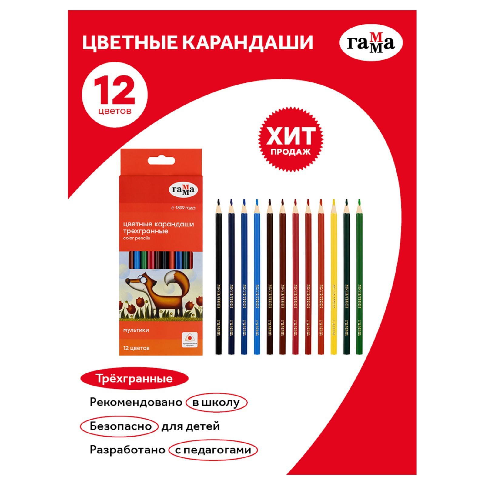 Карандаши 12цв Гамма "Мультики" трехгранные, заточен., картон. упак ...