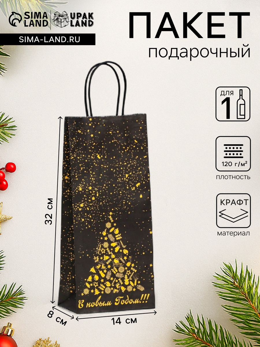 Пакет подарочный новогодний под бутылку, упаковка «Новогодняя ёлка» 14× ...